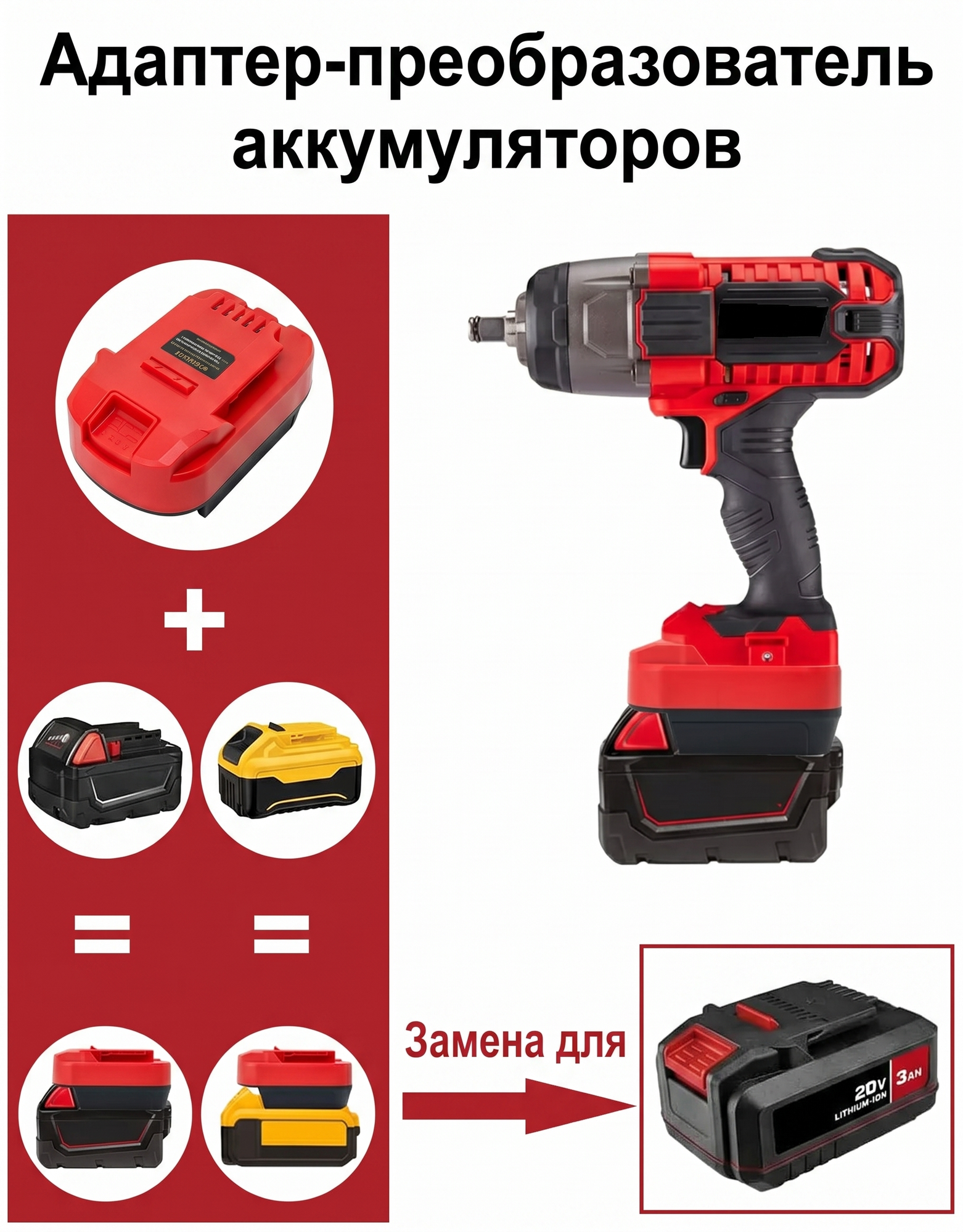 Переходник аккумулятора DM20BAU АКБ DeWalt / Milwaukee 18/20В для электроинструментов Bauer 20В