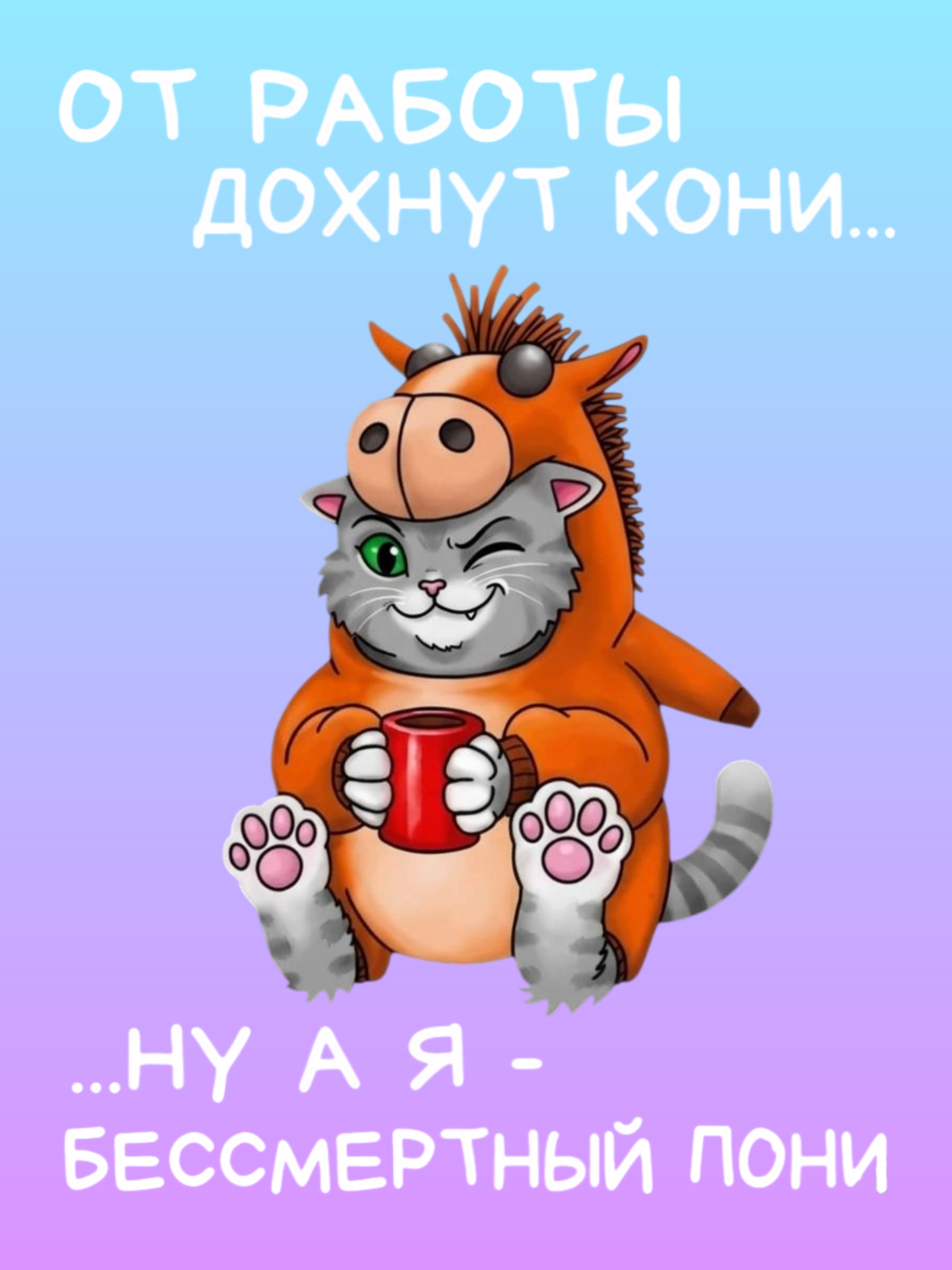 Термонаклейка "бессмертный пони", для одежды, DTF термотрансфер