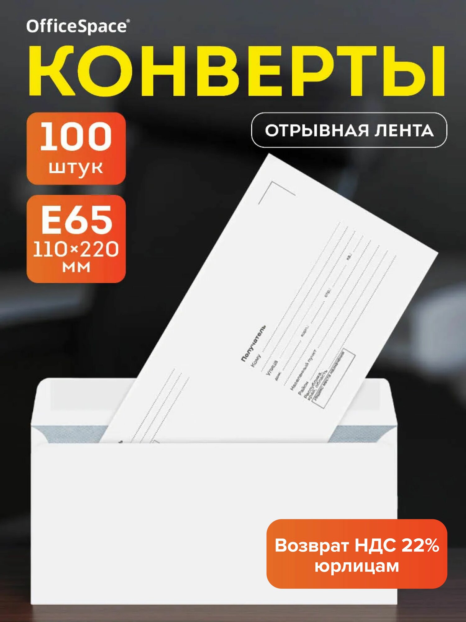 Конверт ыбумажные почтовые Е65/DL,100 штук почтовые конверты конверты для отправки письма пакеты для документов