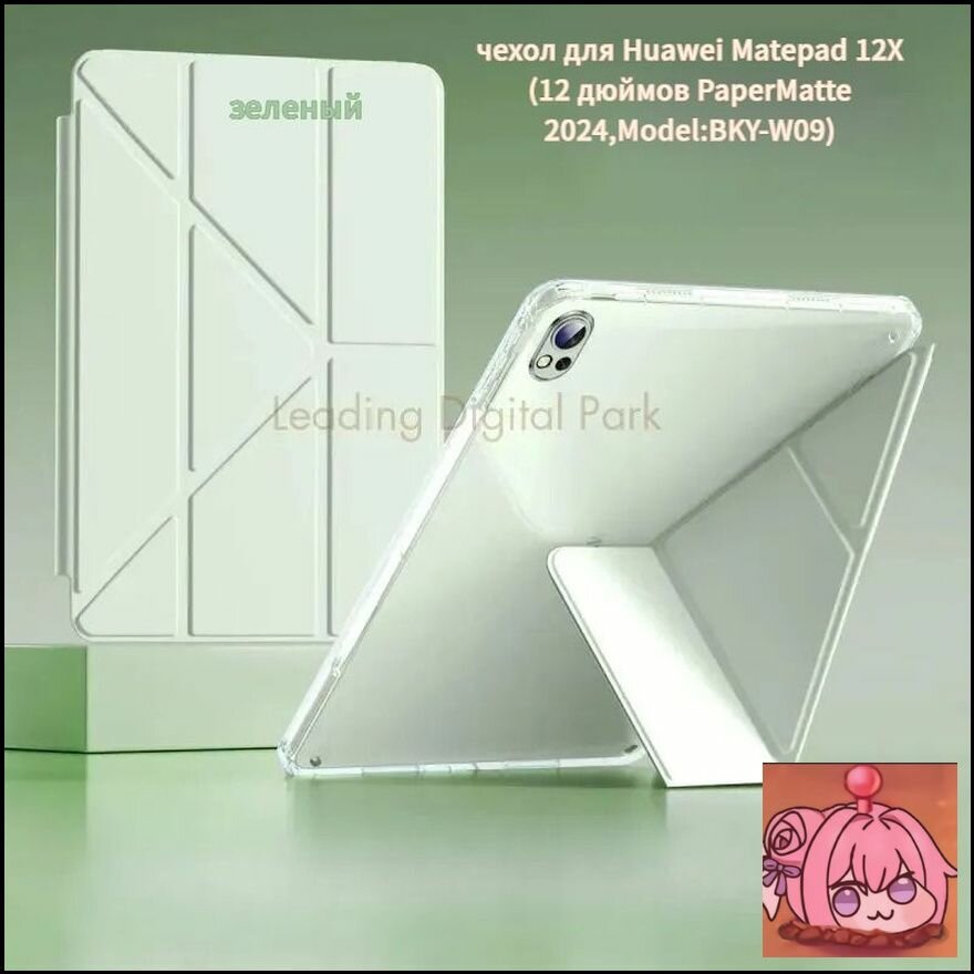 Применимо к Huawei Matepad 12X (12 дюймов PaperMatte 2024, Model: BKY-W09) Прозрачный Y-образный магнитный защитный чехол для планшета с гнездом для ручки