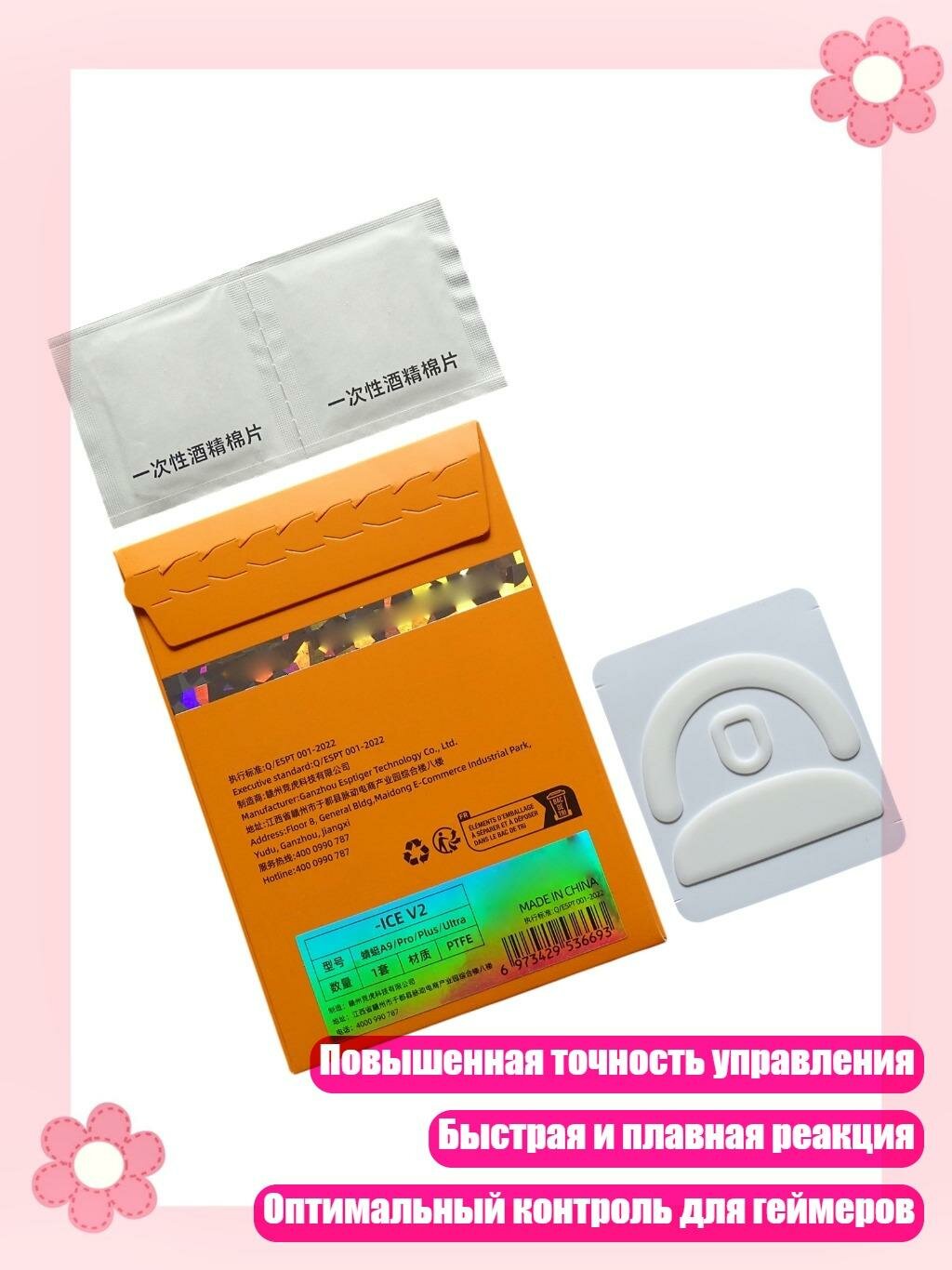Коврик-наклейка для мыши ATK A9 Plus Ultra