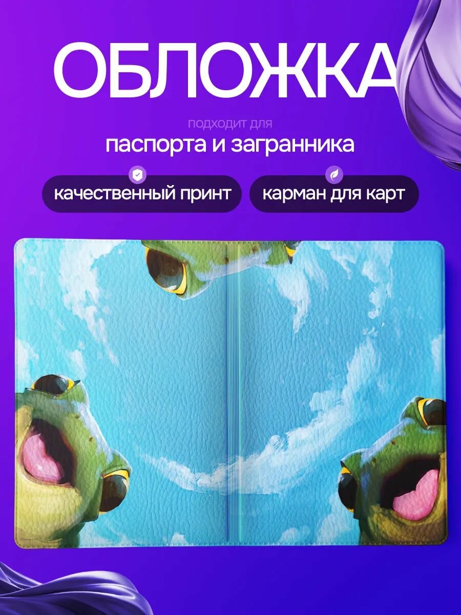 Обложка для паспорта