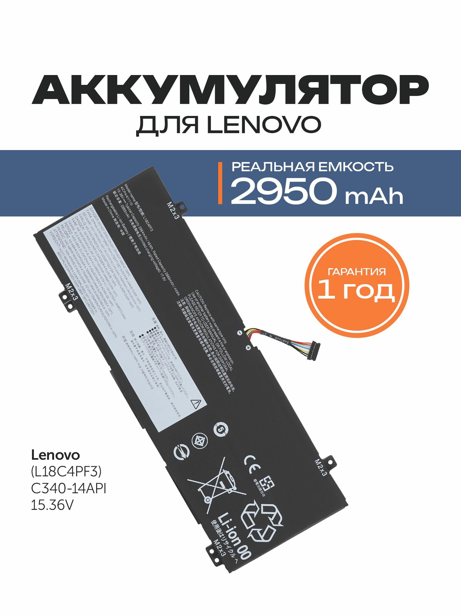 Аккумулятор L18C4PF3 для ноутбука Lenovo Ideapad C340-14IWL / S540-14IML / Flex-14IML