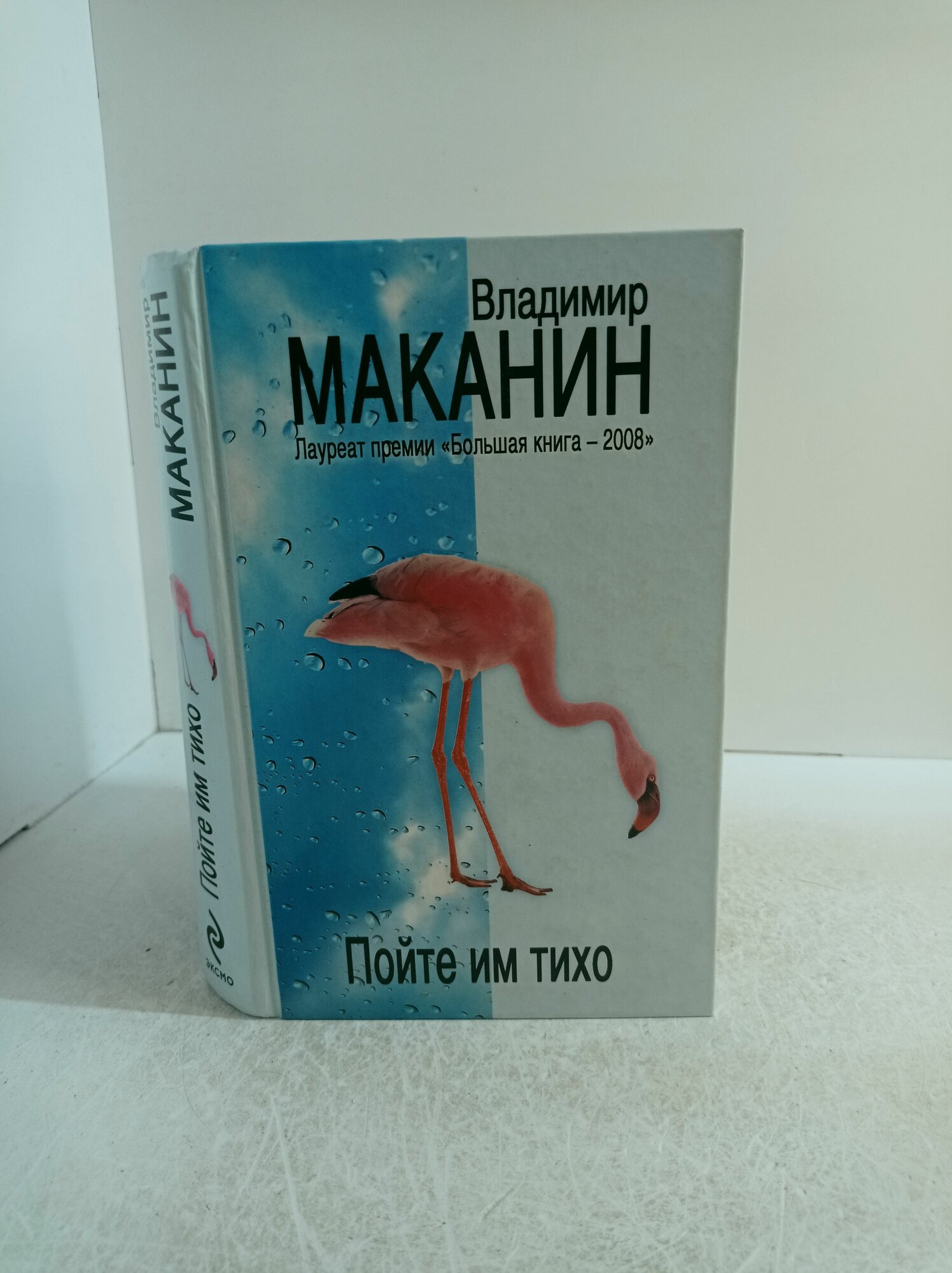 Пойте им тихо