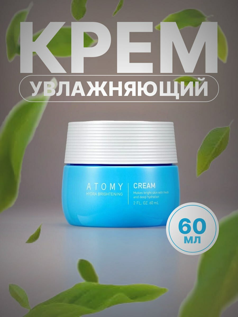 Атоми Гидра Сияние Крем, 60 мл