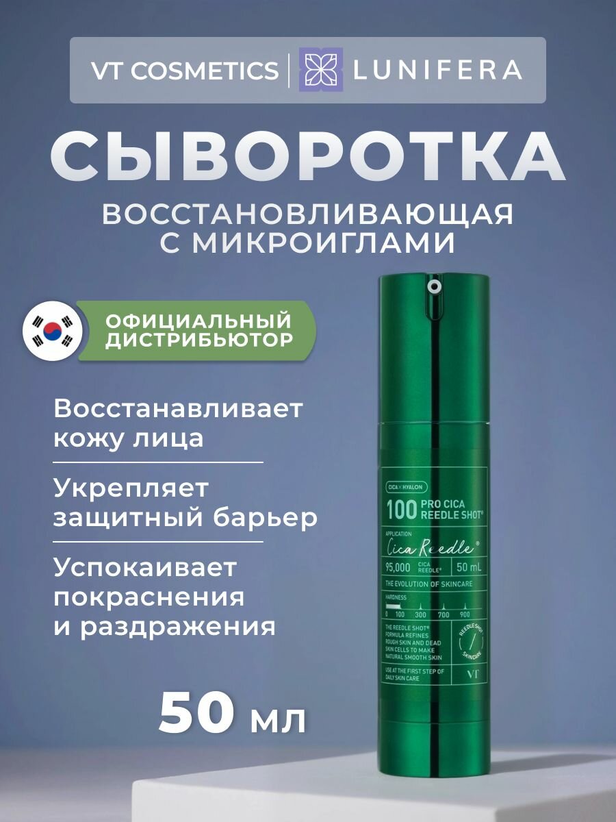 VT Cosmetics Сыворотка для лица восстанавливающая с микроиглами Pro Cica Reedle Shot 100, 50 мл / Корея эссенция укрепляющая успокаивающая со спикулами Lunifera