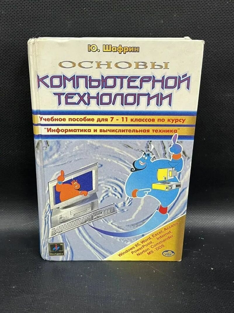 Основы компьютерной технологии