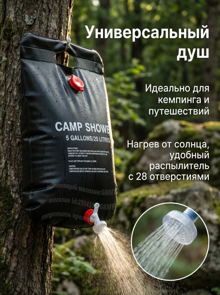 Душ садовый