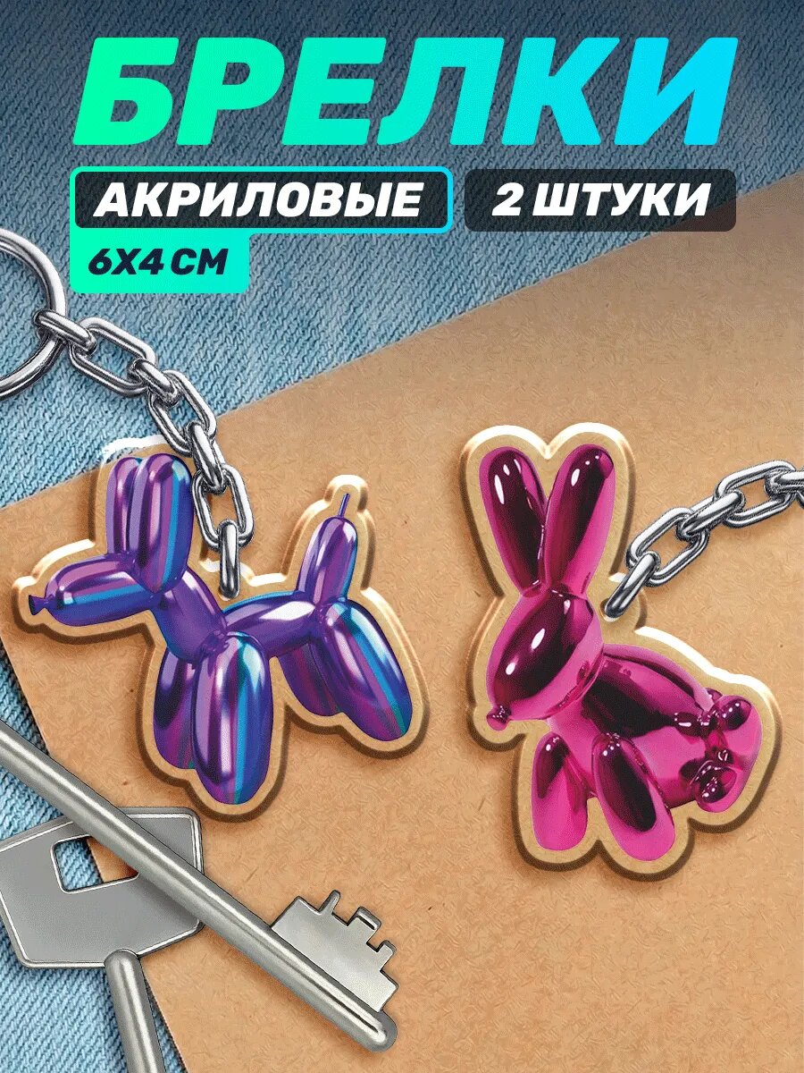 Брелок