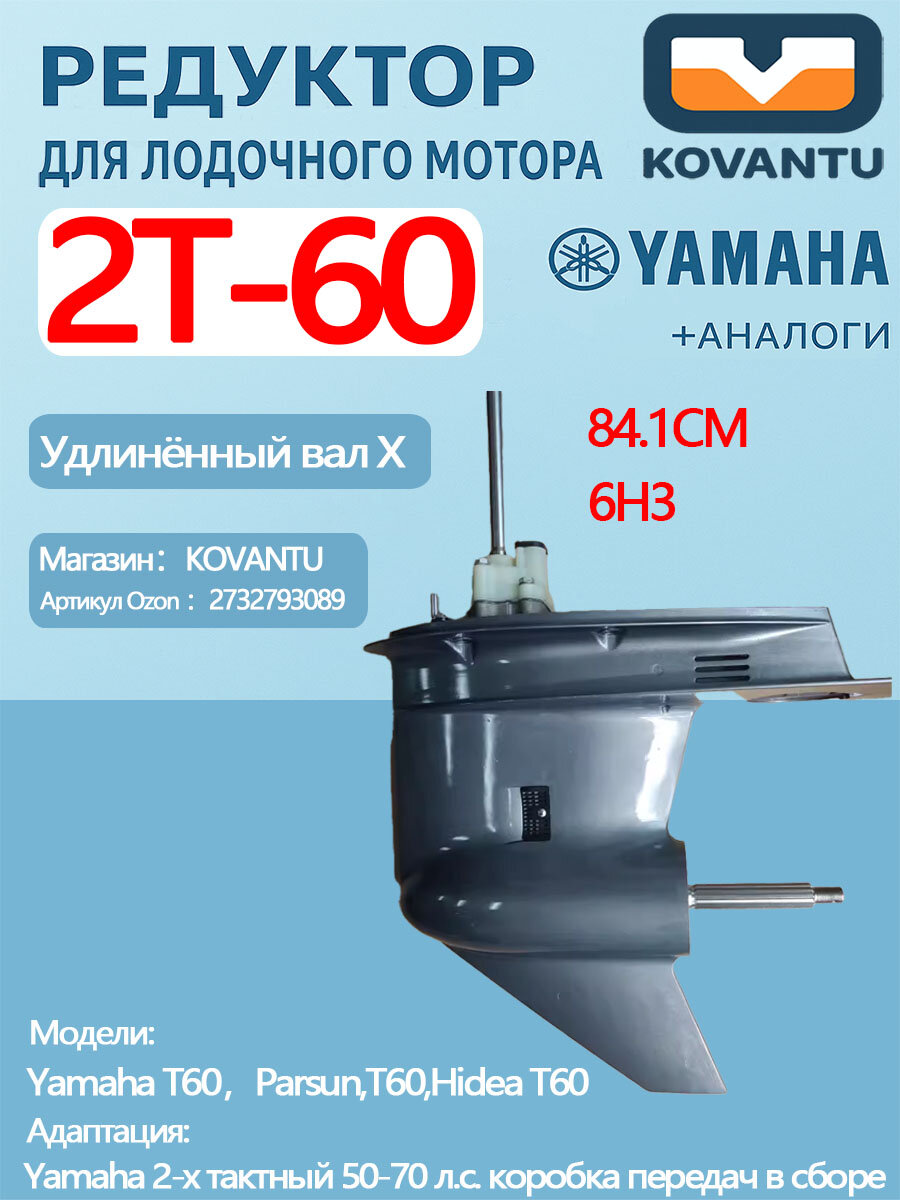Редуктор для лодочного мотора 50,60,70 л. с. 2-х тактный Ультрадлинный вал X OEM: 6H3-45300