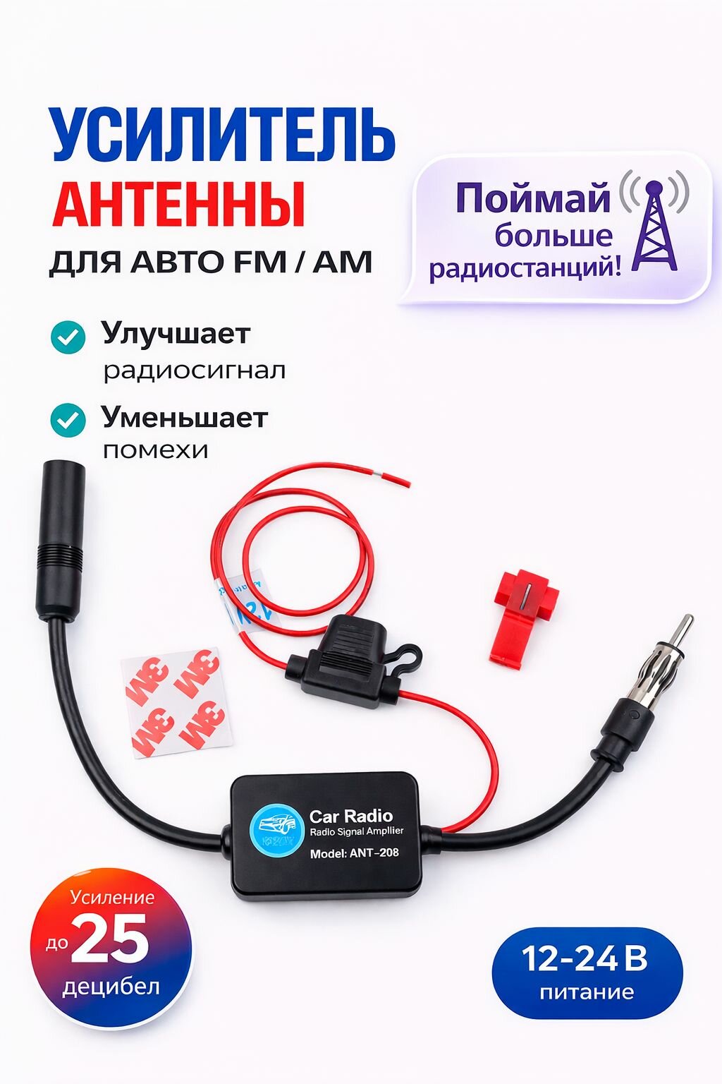 Усилитель радио сигнала антенны для автомагнитолы FM -усилитель радиосигнала в машину
