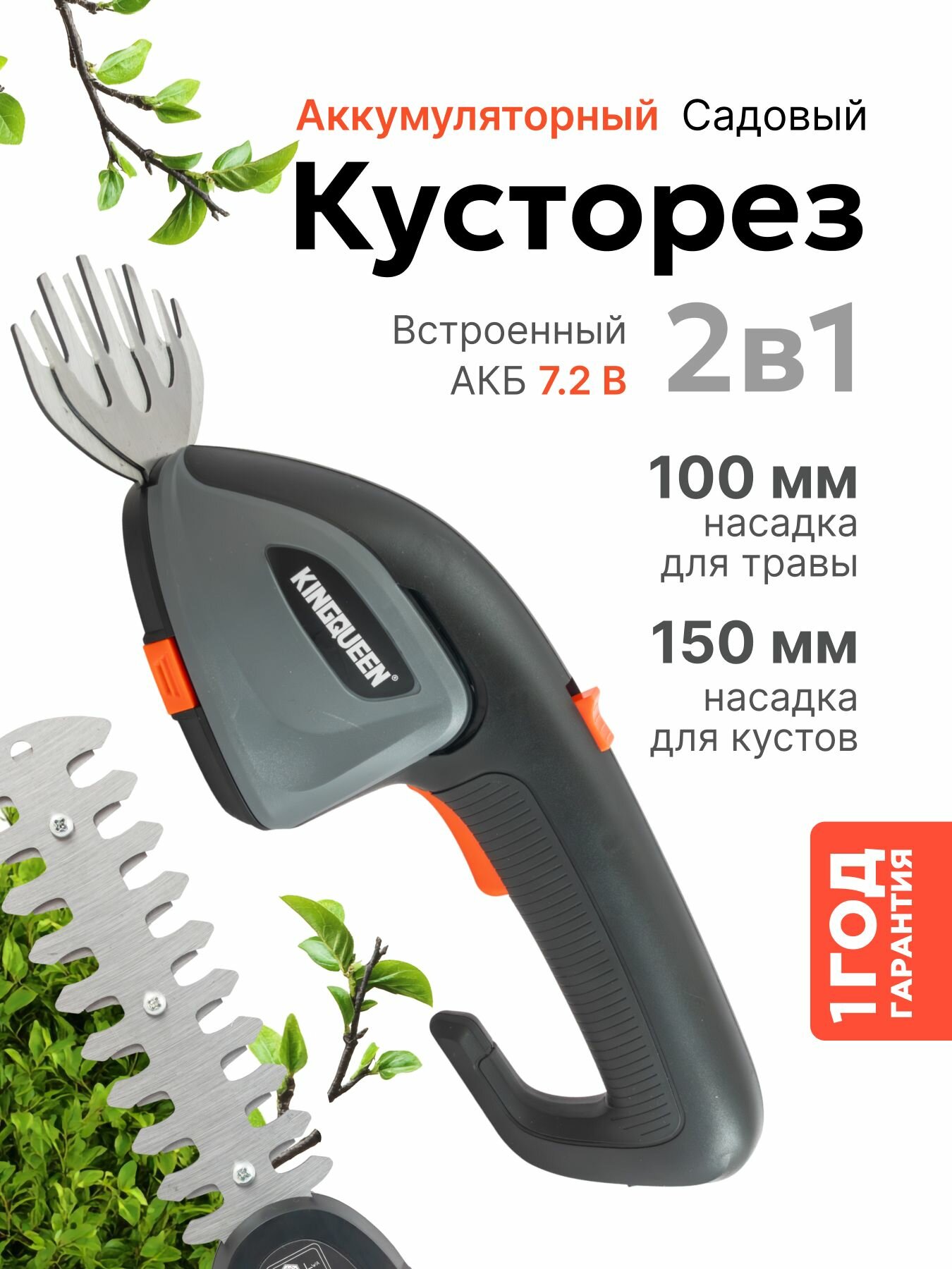 Кусторез садовый / Ножницы садовые аккумуляторные