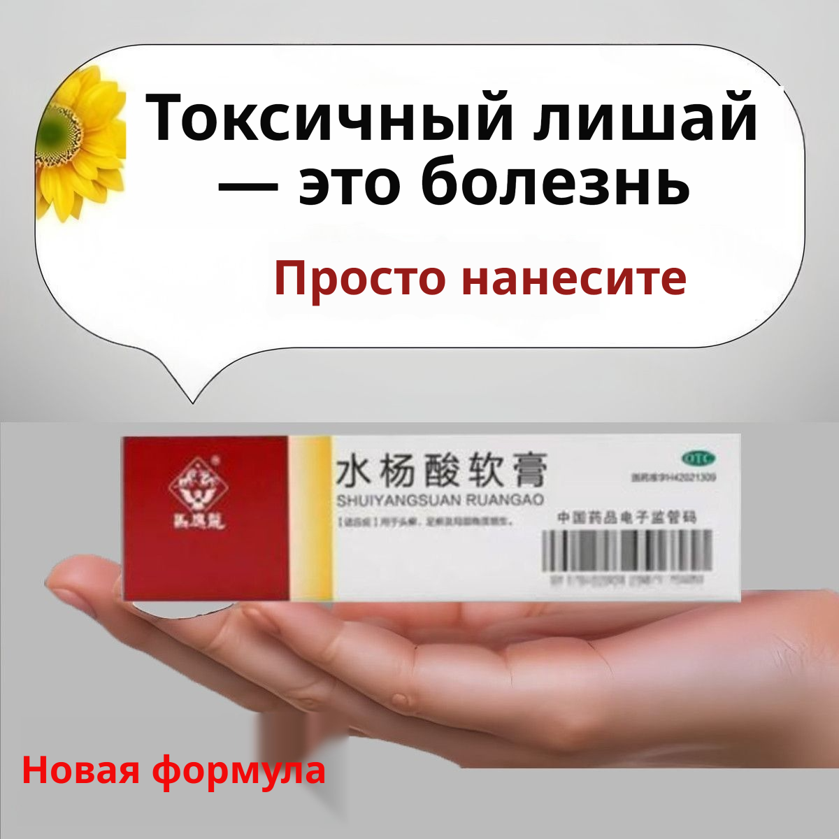 Ма Юньлун Крем с салициловой кислотой 10г*1шт/коробка Для псориаза, псориаза, экzema, дерматита, псориаза, себорейного дерматита, трихофитии, микозов рук и ног Внешнее применение для кожи