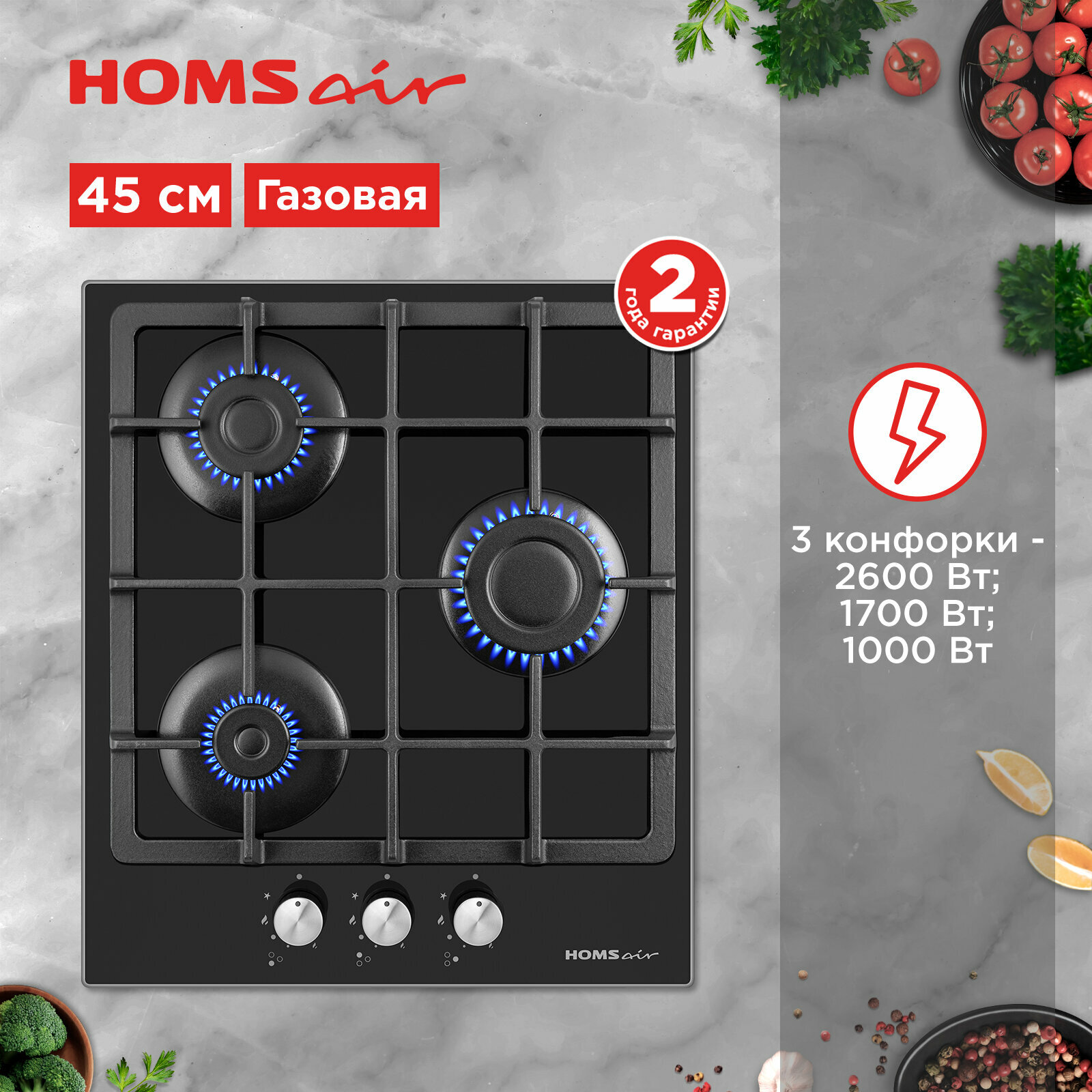 Газовая варочная панель Homsair HGG433BK черный