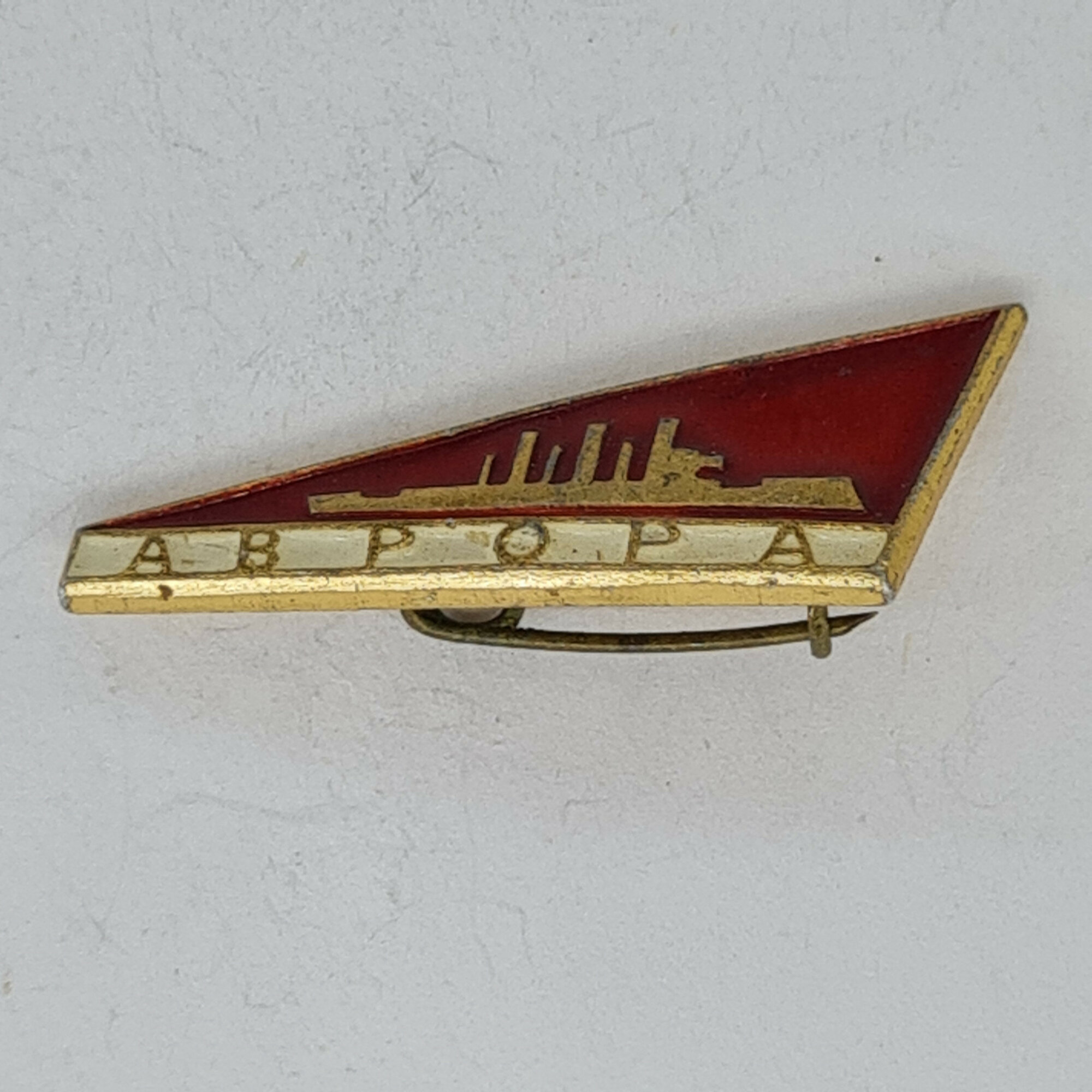 Значок СССР. Аврора, корабль, Ленинград, флот. Винтажный значек.