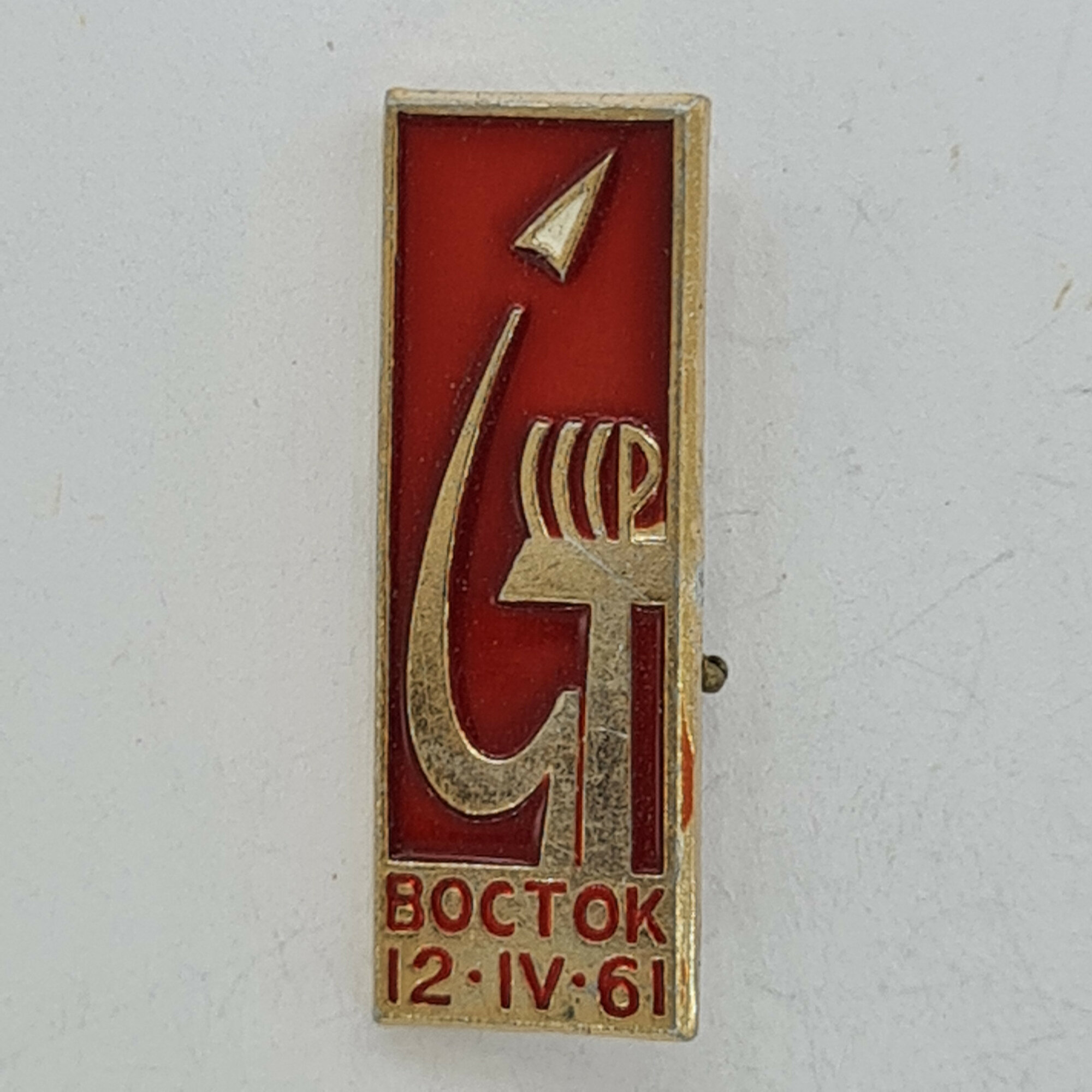 Значок СССР. Восток 12. IV.61, ракета, космос. Винтажный значек.