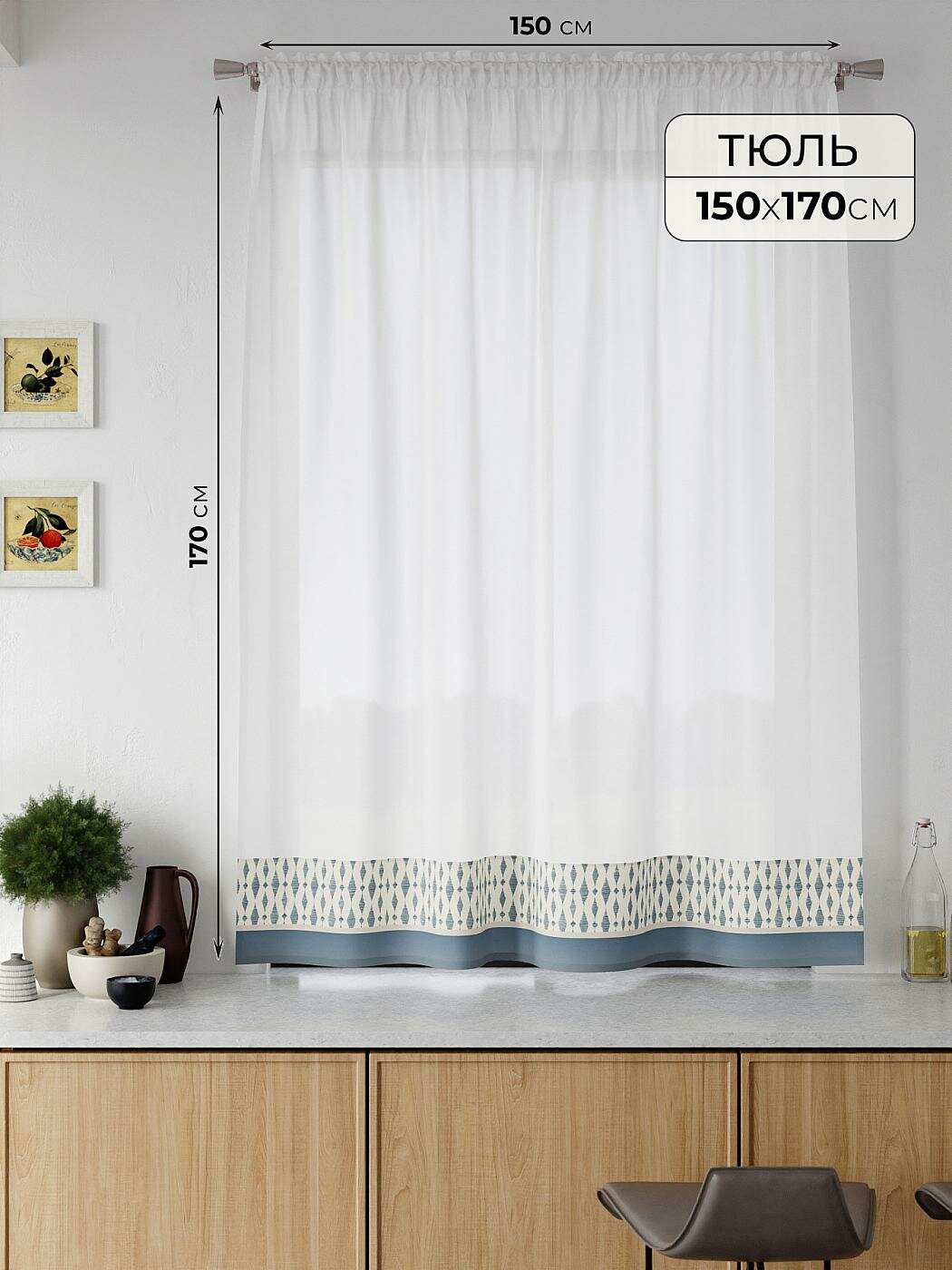 Штора для кухни готовая 150x170 см с рисунком (708172-170)