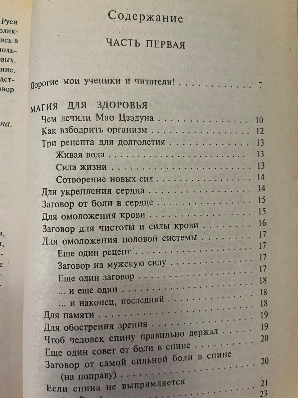 Магия-6. Степанова Наталья — фото 1