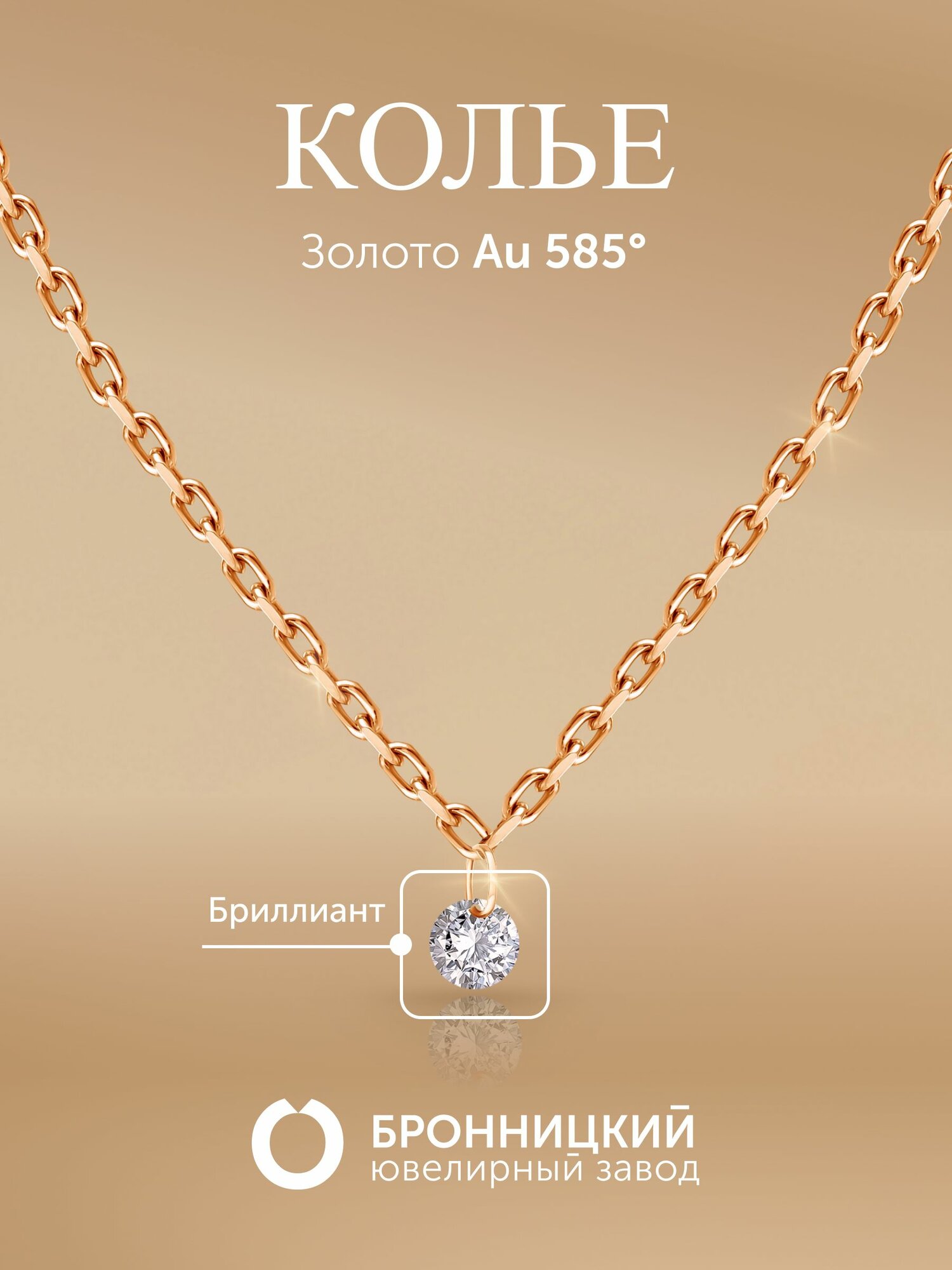 Колье, красное золото, 585 проба, бриллиант