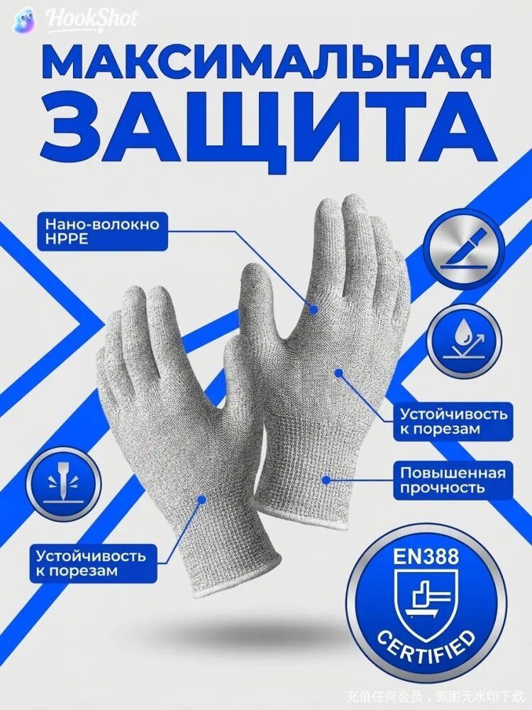 Перчатки от порезов защитные, кухонные и рабочие из HPPE нано-волокна 5 уровня защиты, износостойкие для нарезки мяса, деревообработки и сада, 1 пары
