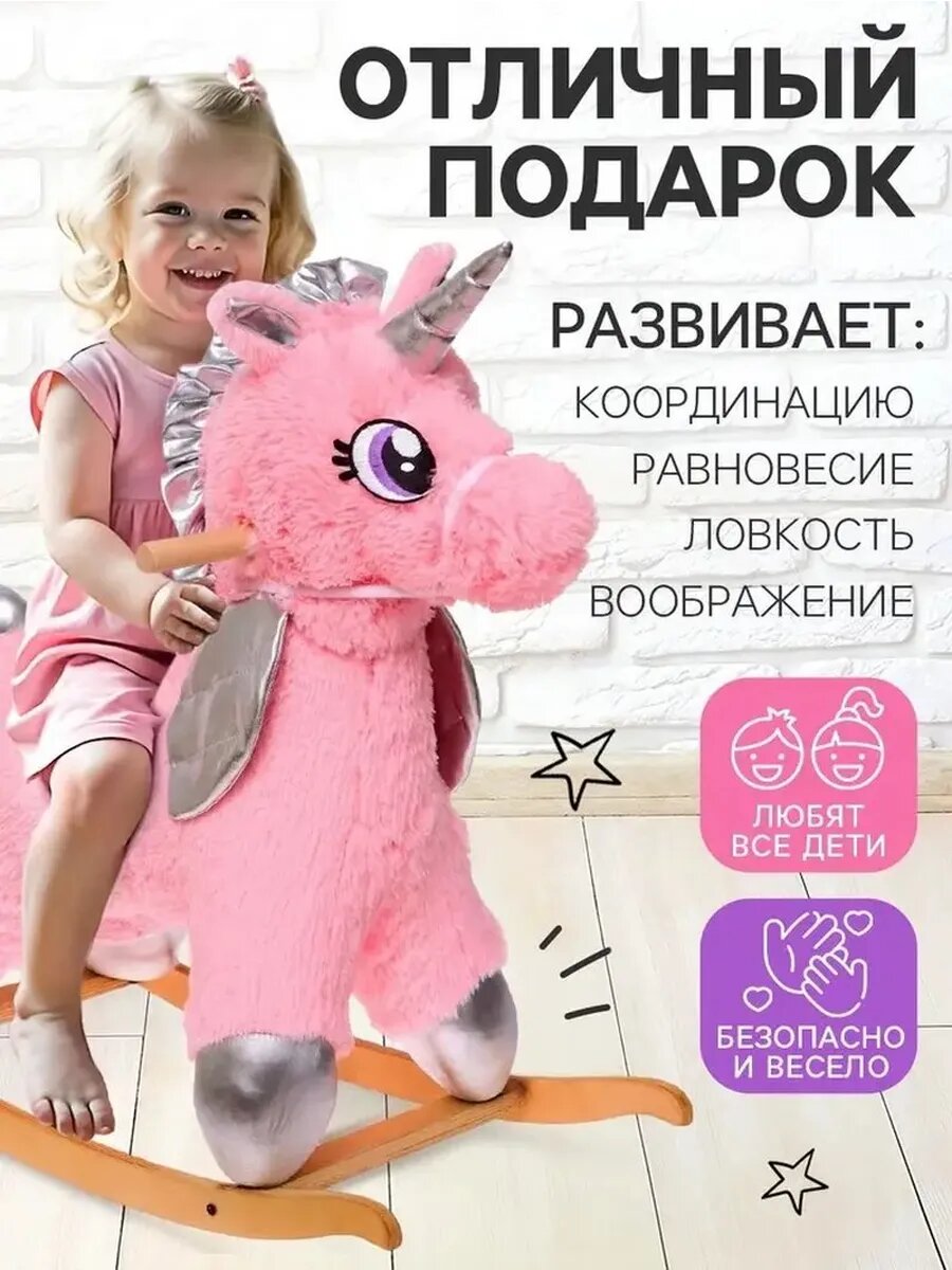 Мягкая качалка для малышей «Волшебный Единорог»
