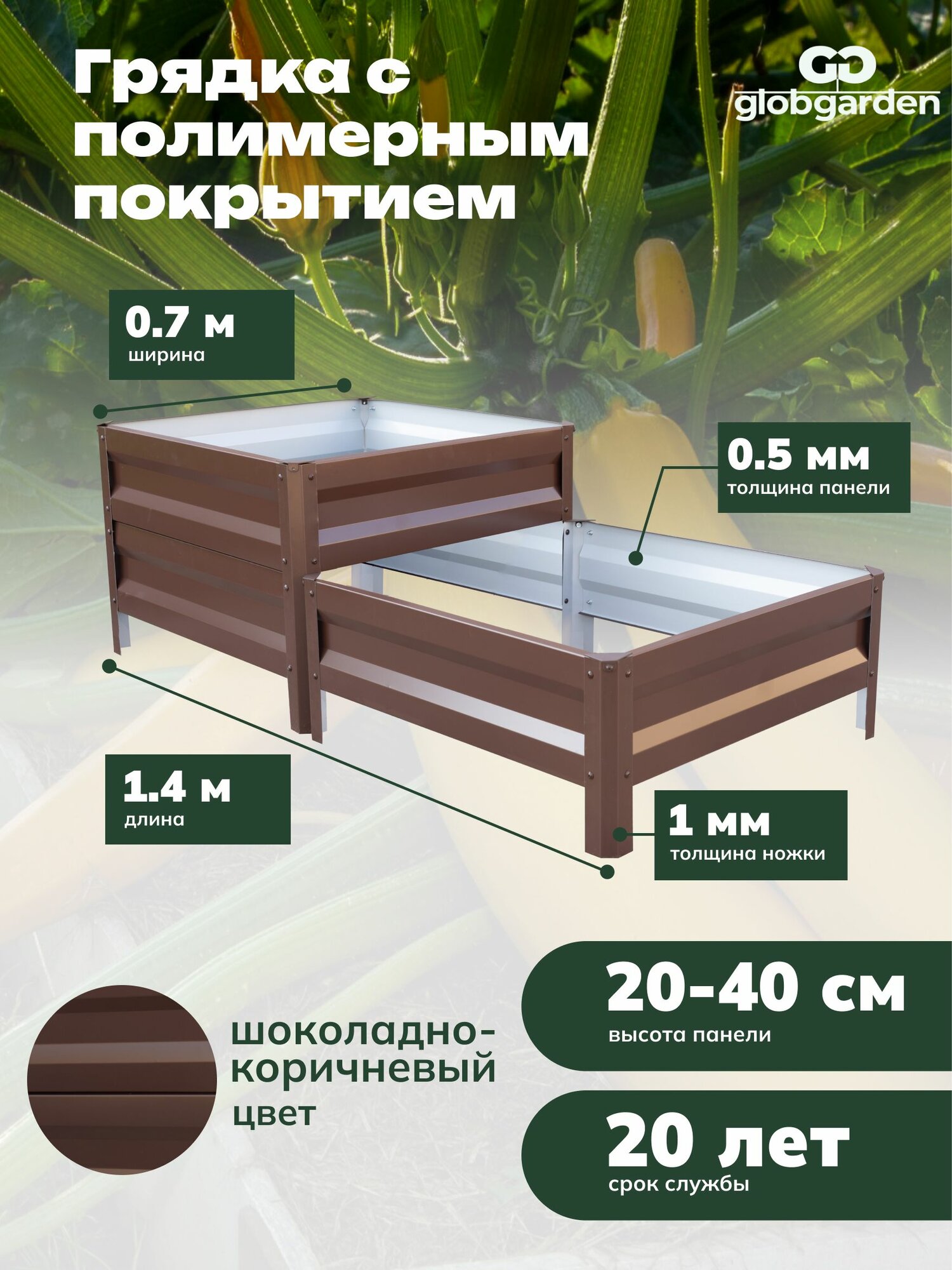 Грядка-клумба с полимерным покрытием усиленная двухъярусная дуэт 0,7х1,4 м, цвет: Коричневый