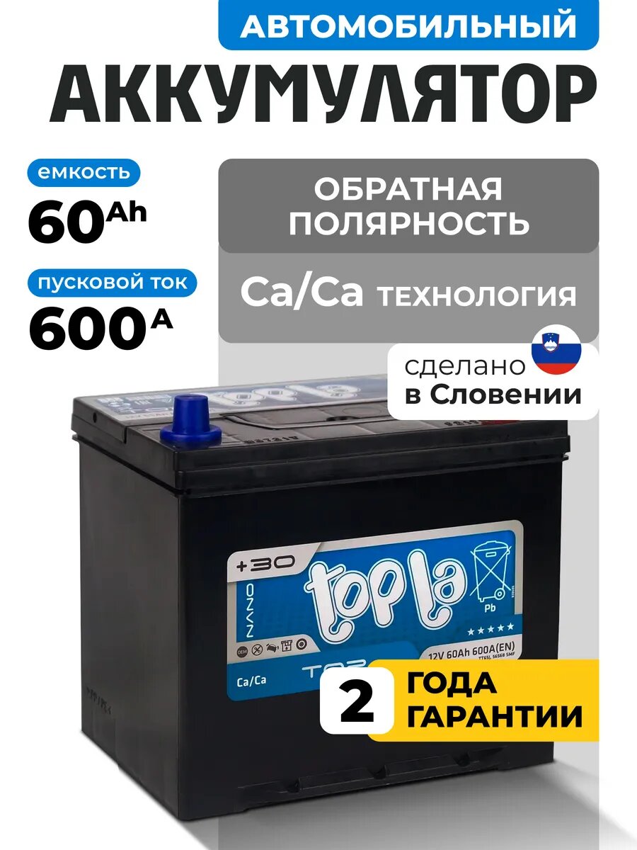 Аккумулятор автомобильный 60Ач 600А обратная полярность азия