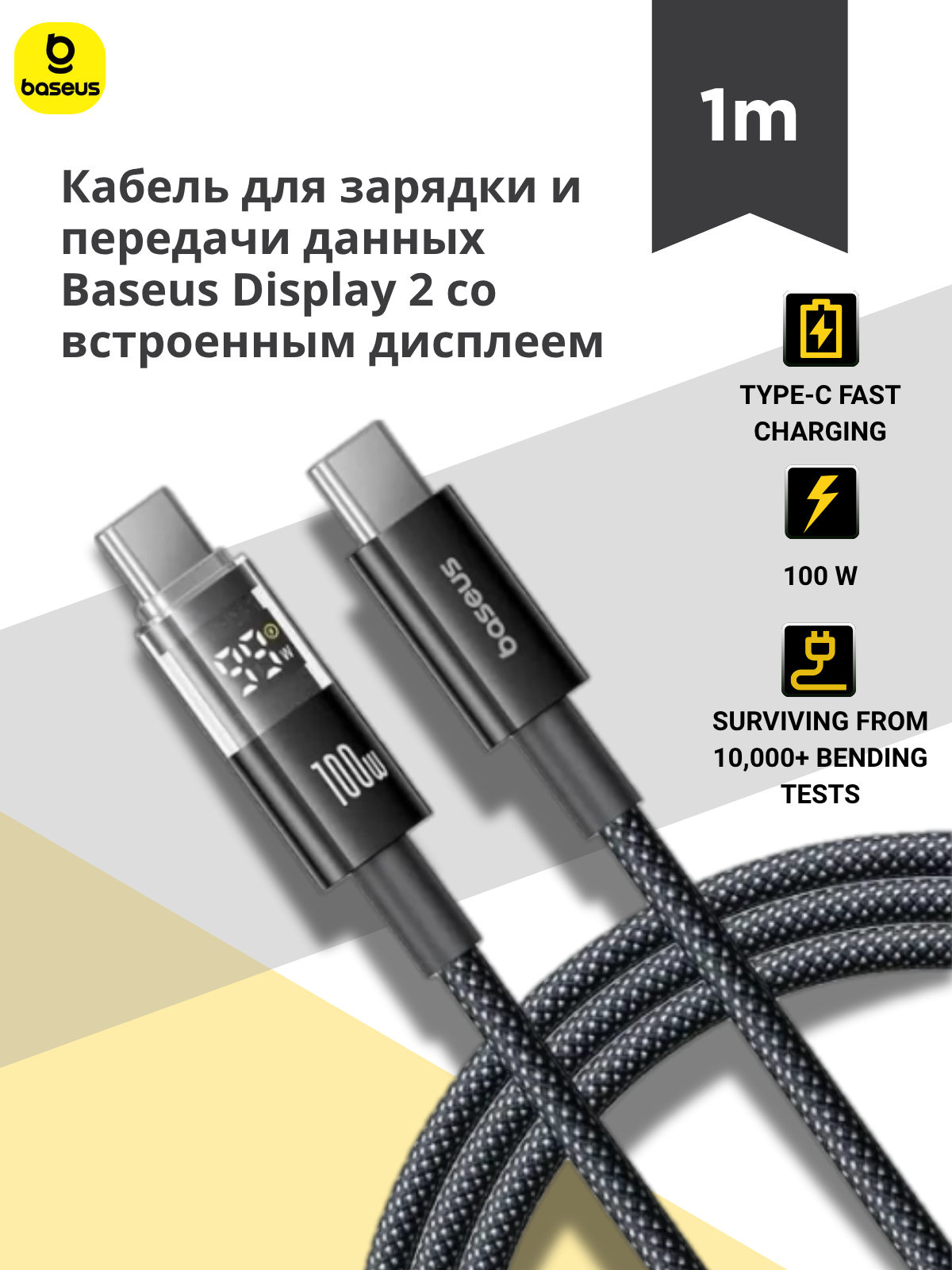 Кабель для зарядки и передачи данных Baseus Display 2 со встроенным дисплеем. USB‑C - USB‑C.