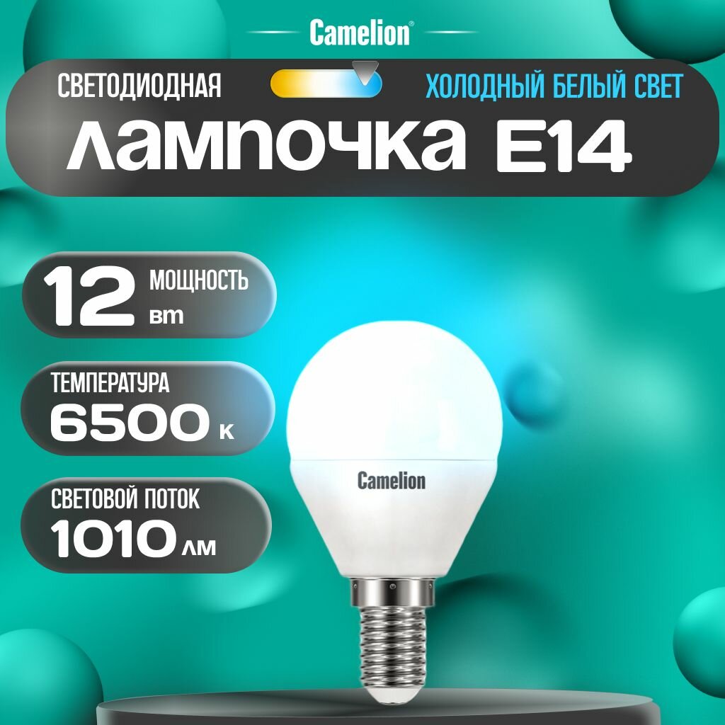 Светодиодная лампочка 6500K E14 / Camelion / LED, 12Вт