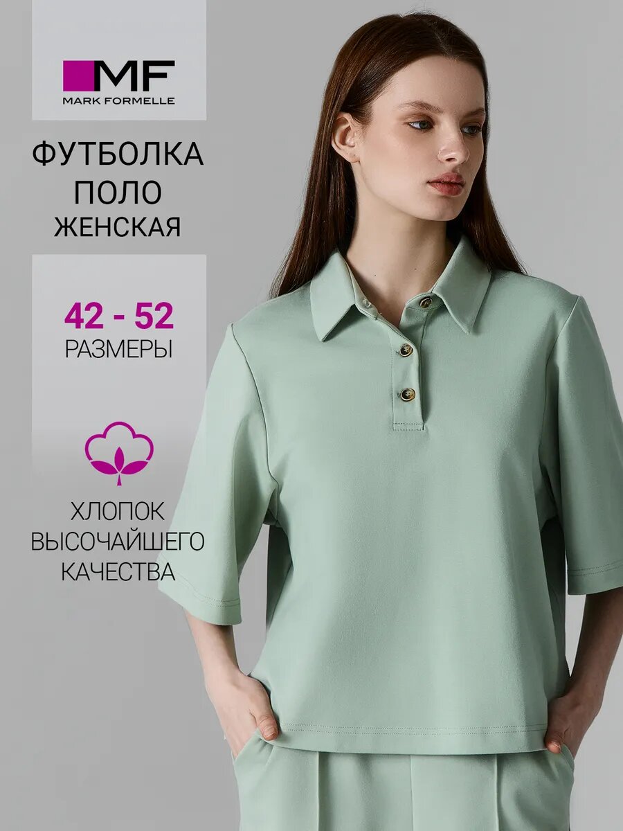 Поло для женщин