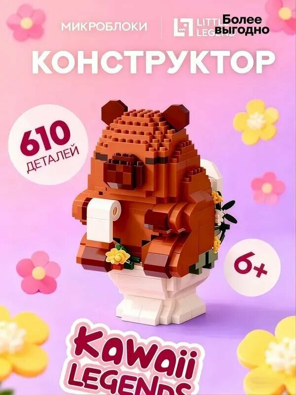 Мультяшная кукла Капибара, строительные блоки, совместимые, 6 лет + детские игрушки