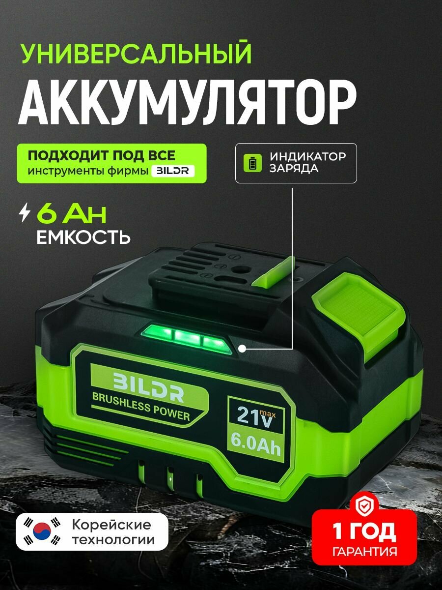 Аккумулятор BILDR, для инструмента, 21В, 6Ач, литий-ион, защита от перегрева