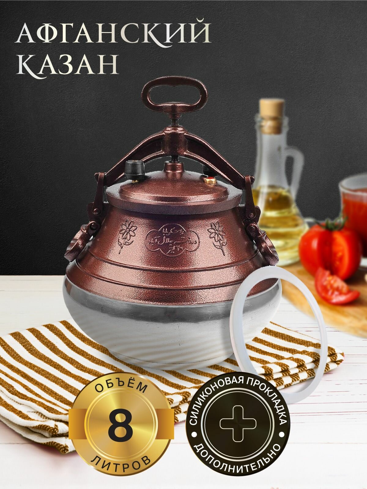 Афганский казан Rashko Baba ltd Алюминий, Двухцветный. 8 л + силиконовая прокладка