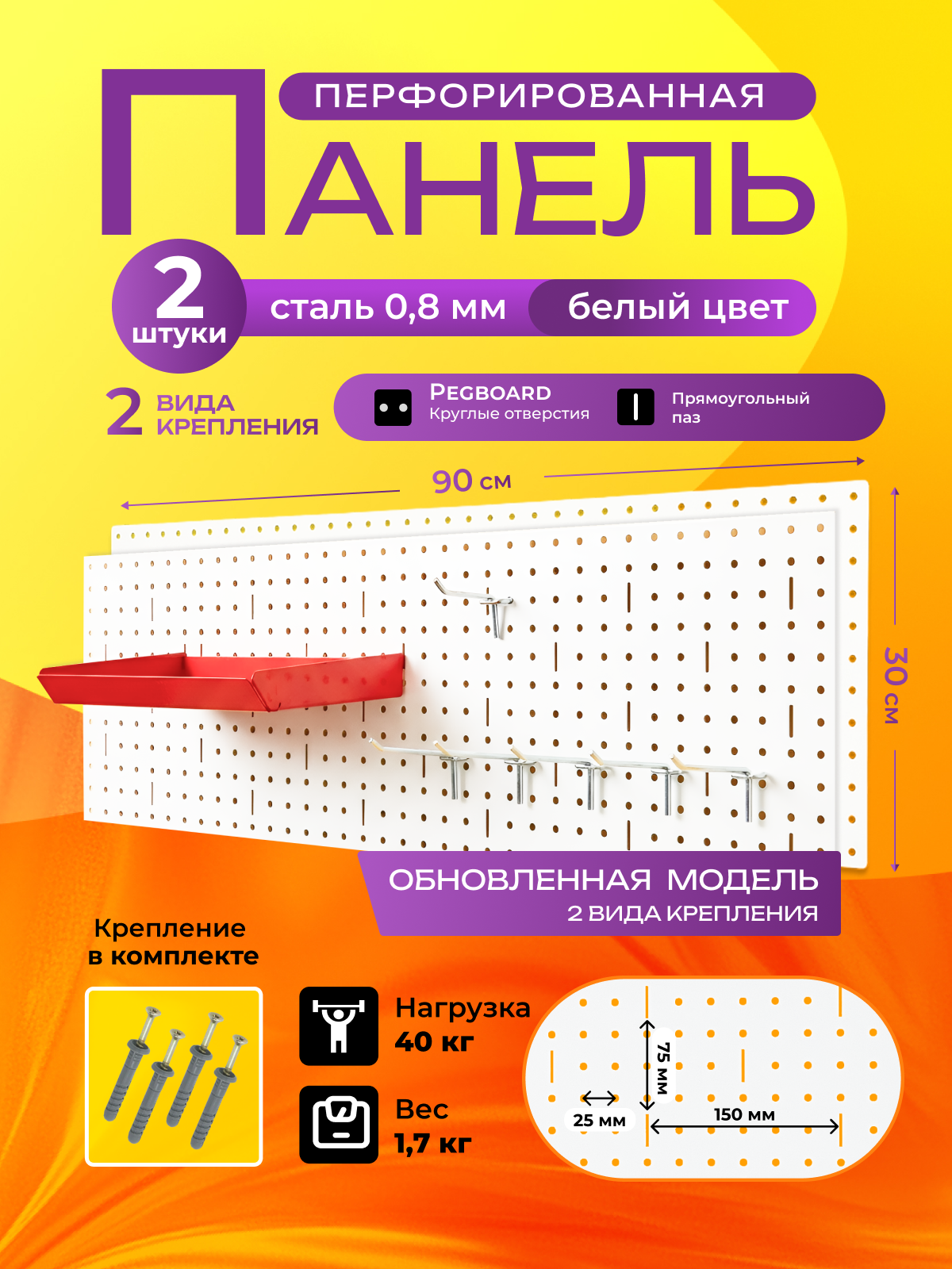 Металлическая перфорированная панель с прорезями, настенный органайзер для канцелярии - 900х300 мм, 2 шт
