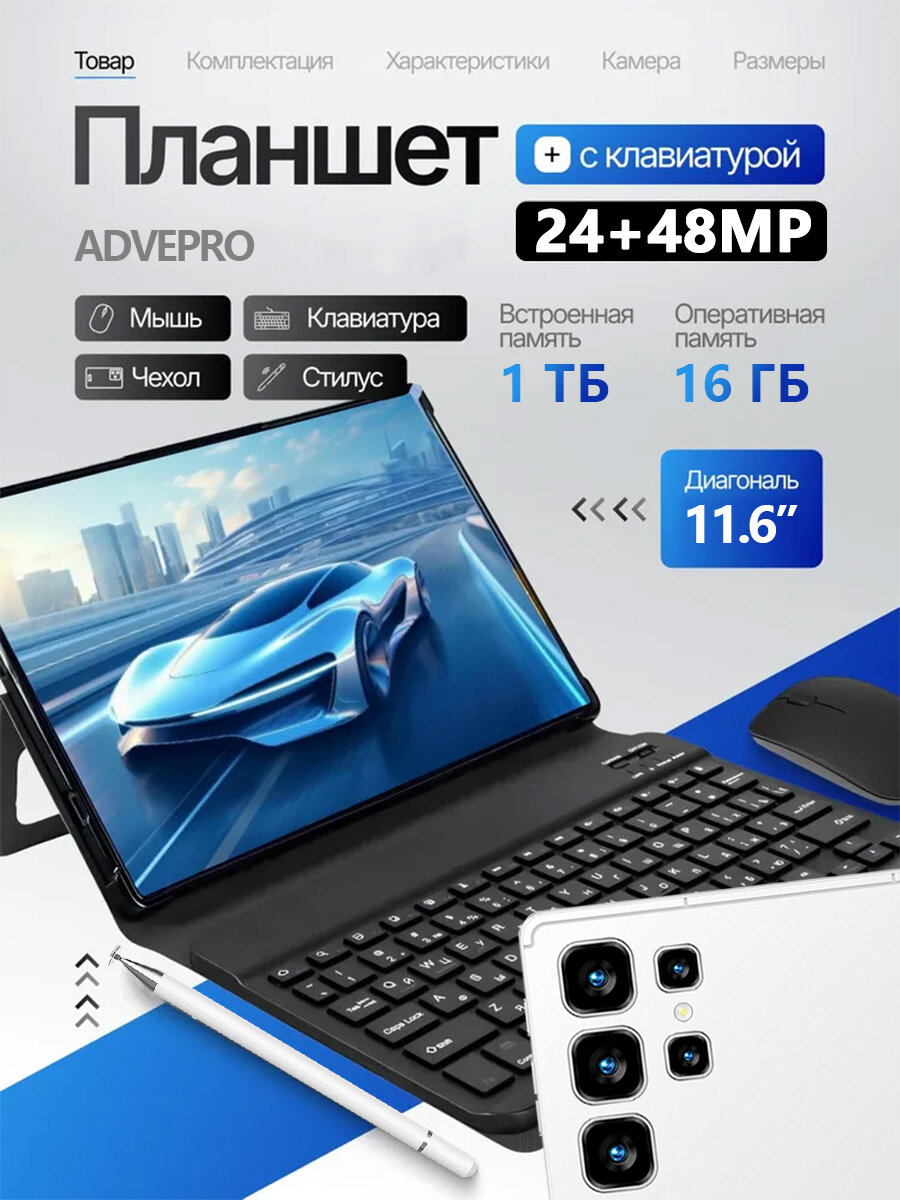 Планшет ADVEPRO PAD10PRO, экран 4K, процессор Qualcomm Snapdragon 888, 11.6", 16ГБ