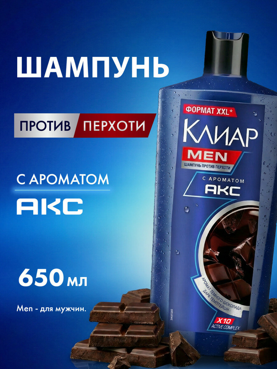 Клиар шампунь против перхоти для мужчин С ароматом Акс DARK TEMPTATION 650МЛ