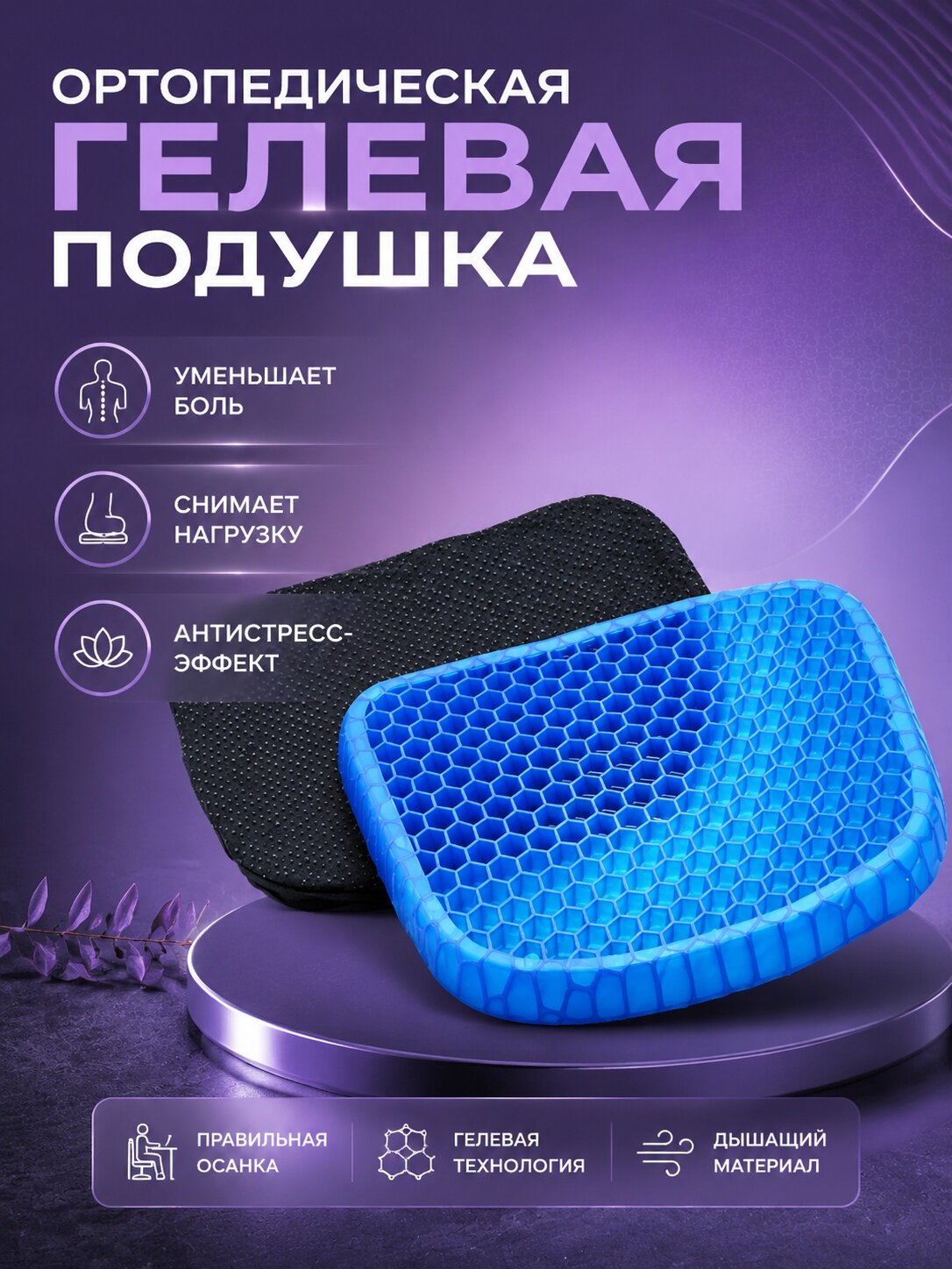 Подушка гидрогелевая, ортопедическая, для поездок и дома, 35х40 см