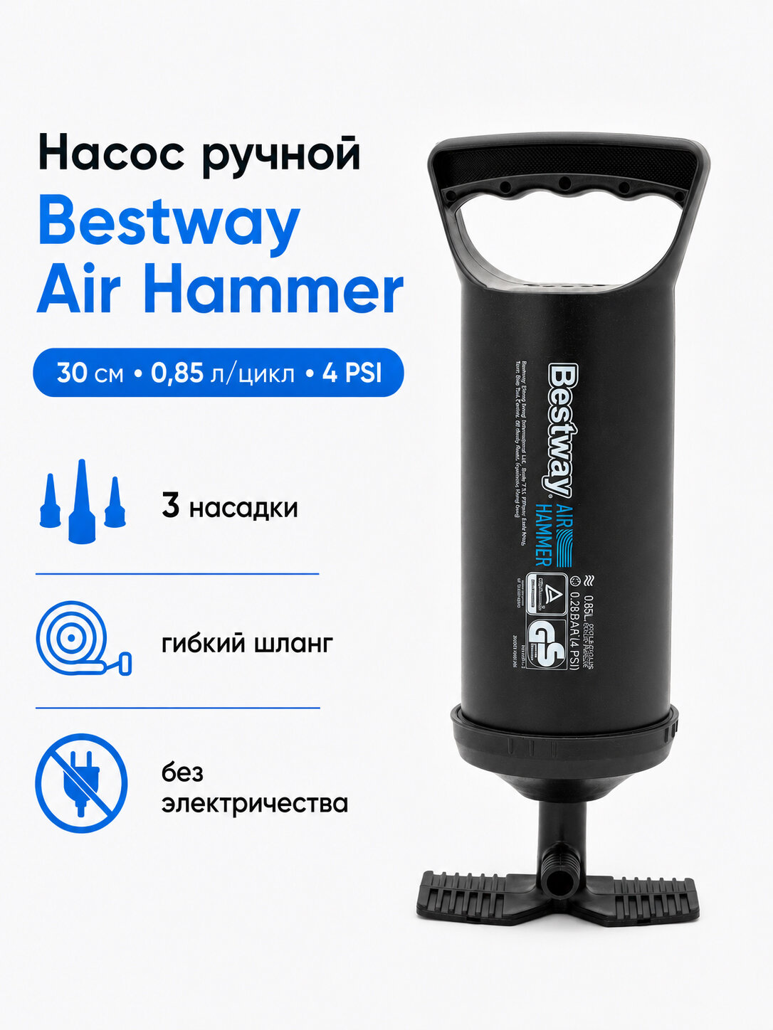 Насос ручной Bestway Air Hammer 30 см для надувных матрасов, бассейнов, кругов, лодок и каяков