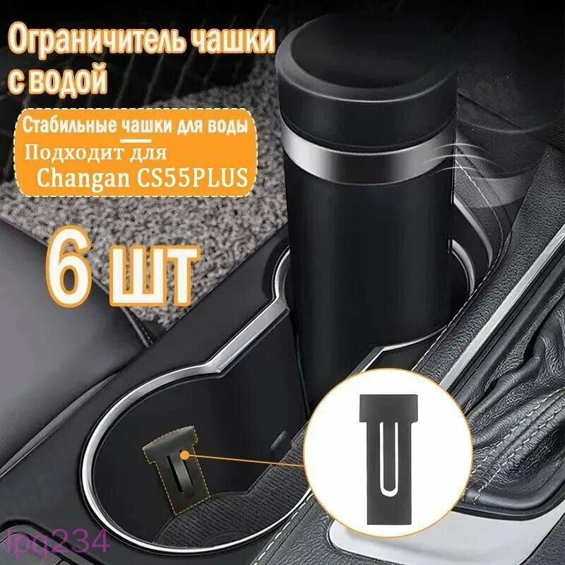 Подстаканник в салон автомобиля