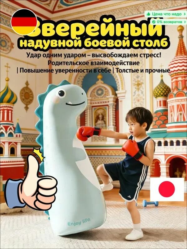 Надувная боксерская груша-неваляшка для детей 1.2 м, усиленная Для тренировки, игры