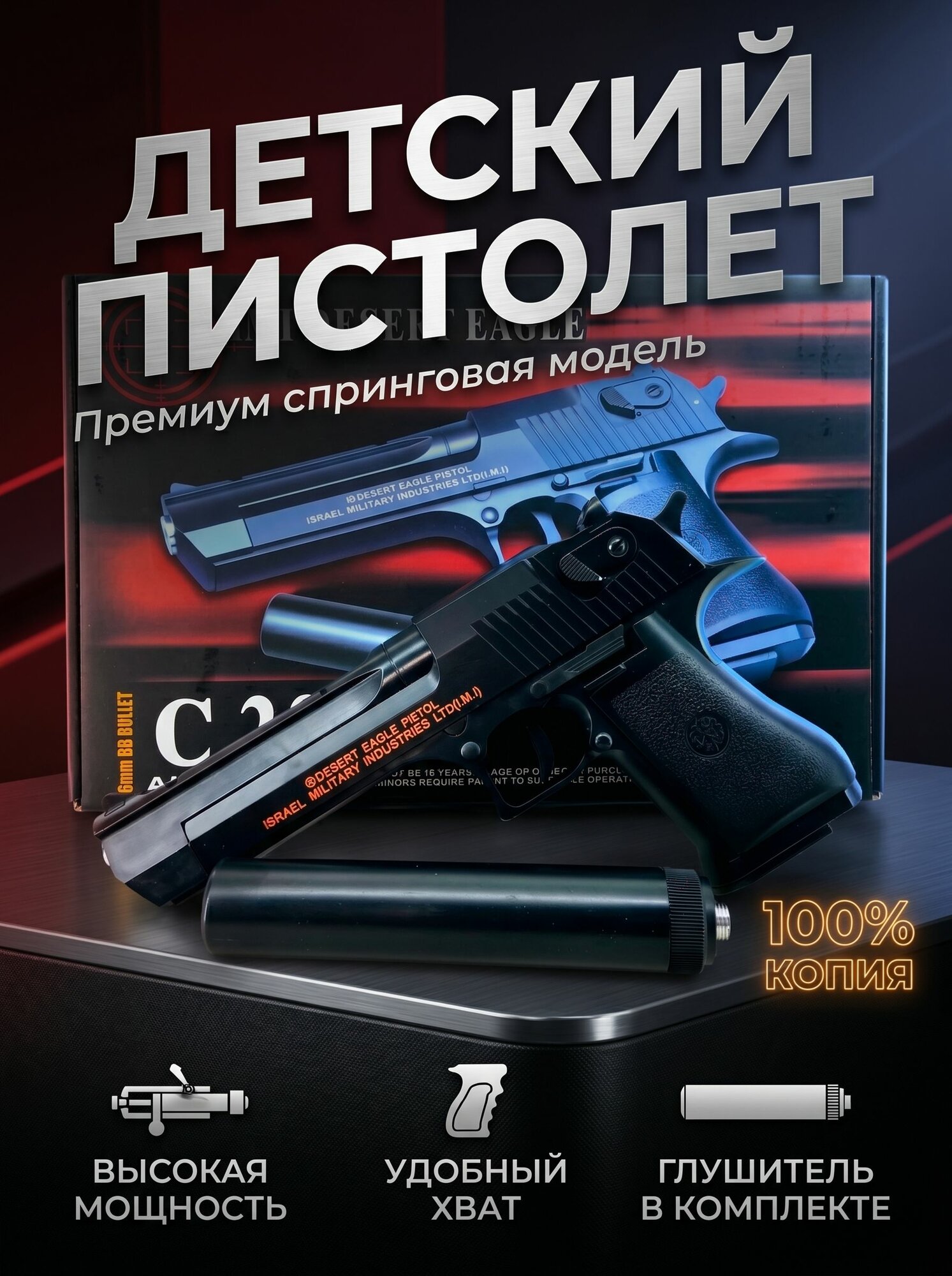 Спринговый детский пистолет с пульками железный Desert Eagle игрушечный металлический