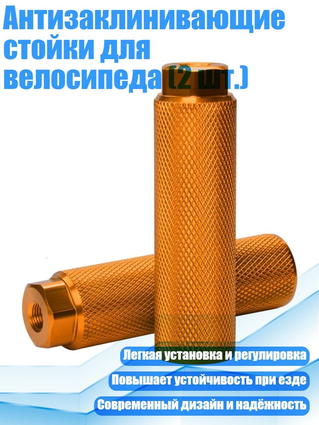Антизаклинивающие стойки для велосипеда (2 шт.), Желтый