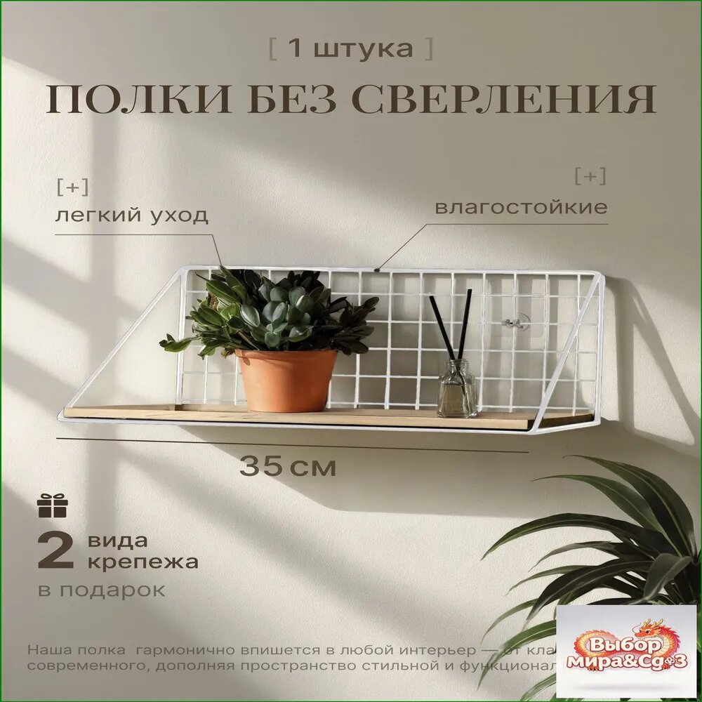 Полка Настенная Прямая, 35х11х14 см, 1 шт.