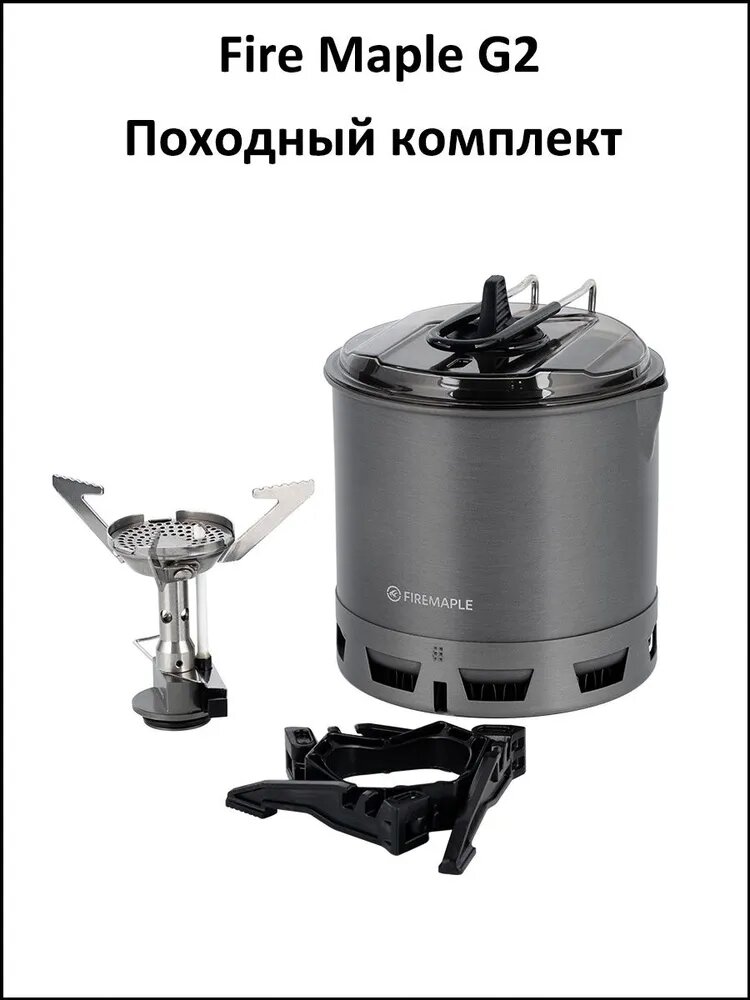 Сверхлегкий походный горшок с плитой 750 мл популярной модели G2 для путешествий и кемпинга от бренда Fire Maple