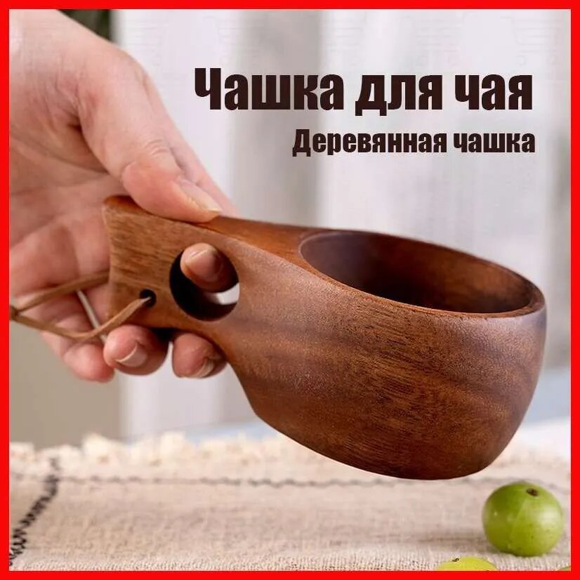 Кружка Финская, деревянная из цельного дерева Темная Кукса, 239 мл походная, для чая или кофе