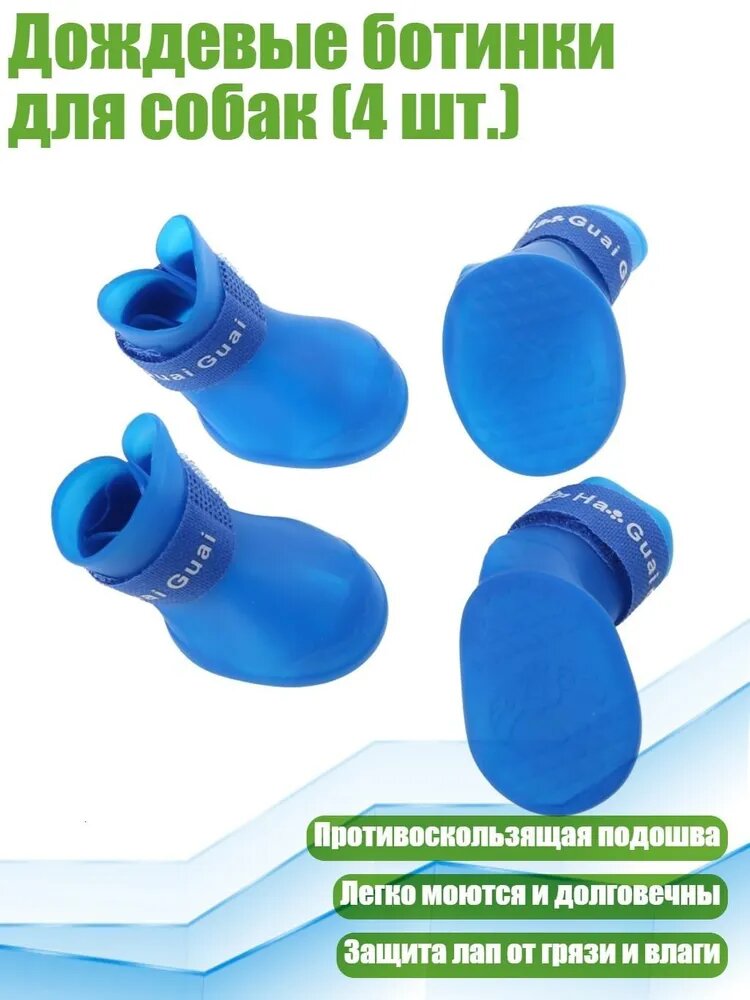 Дождевые ботинки для собак (4 шт.), Синий - L