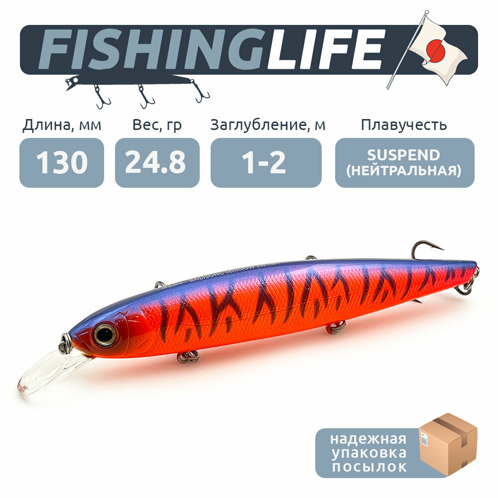 Воблер Deps Balisong Minnow 130SP (130мм 24,8гр) #31 Red Lee Tiger