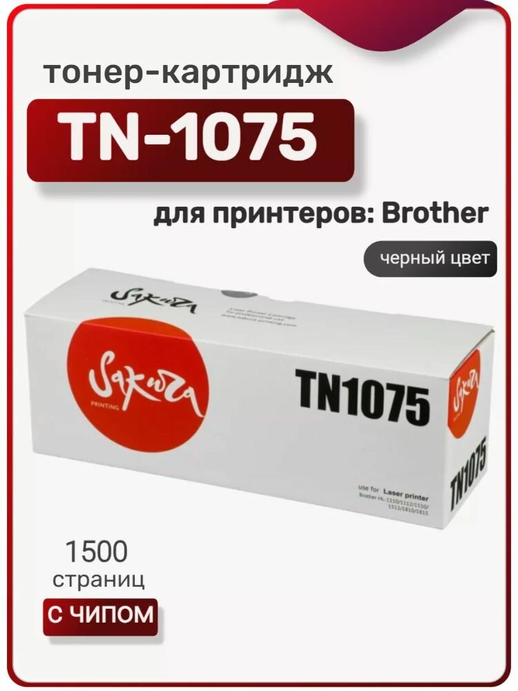 Картридж TN-1075 для Brother HL-1815, 1810,1112, 1510, с чипом