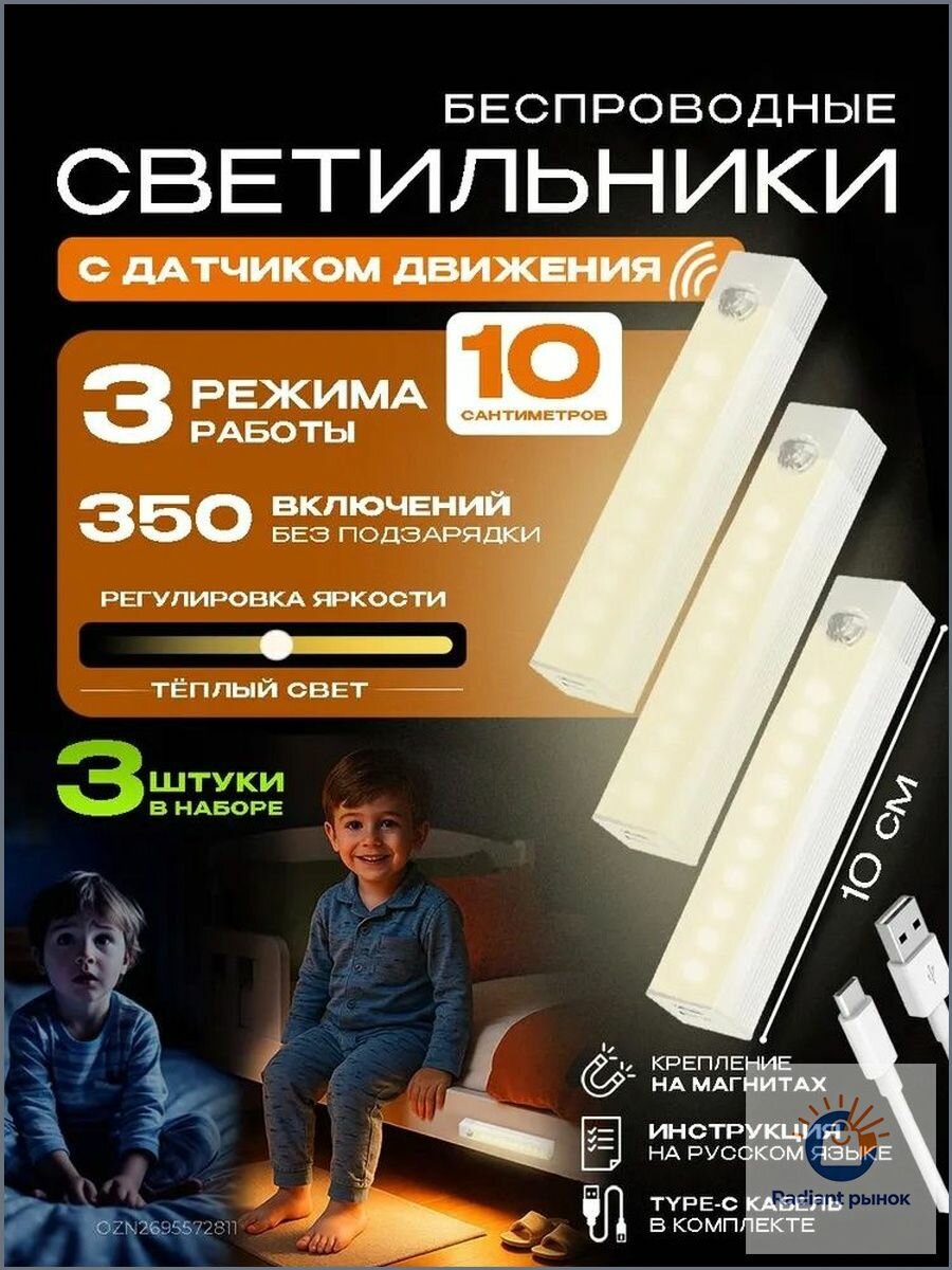 Светильник с датчиком движения беспроводной, ночник, лампа светодиодная (теплый), подсветка на кухню под шкаф, 3 штуки по 10см