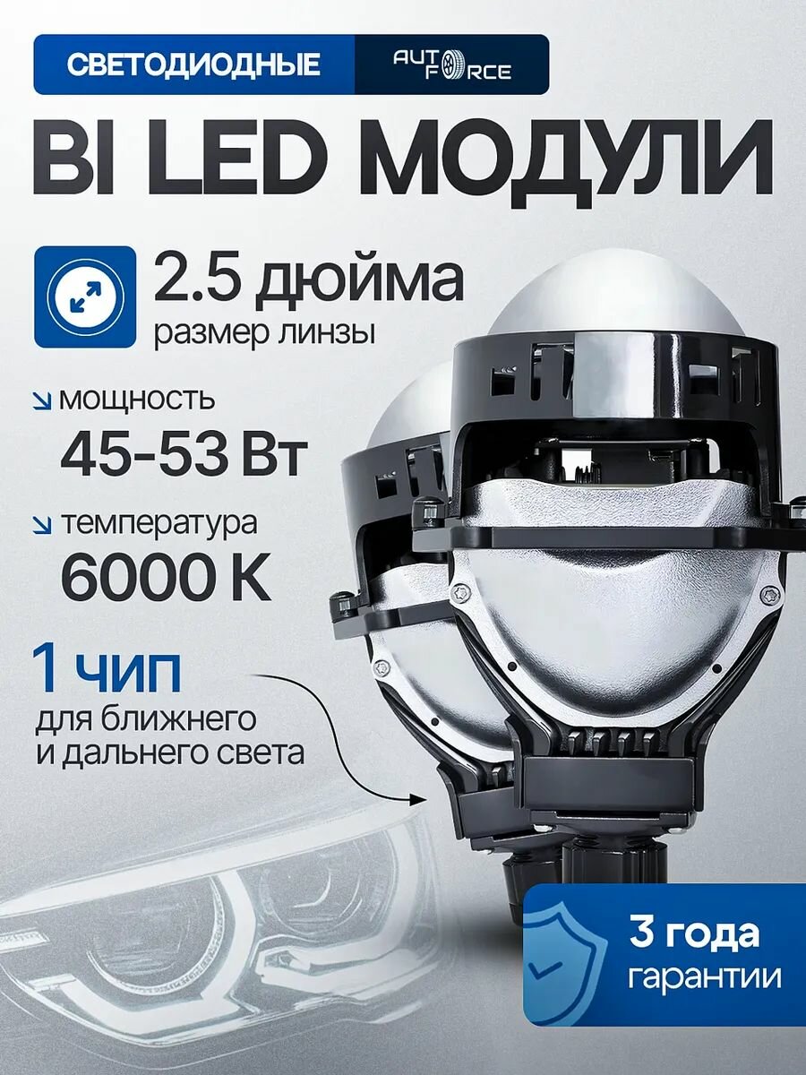 Би Лед К5 светодиодные линзы супер лазер, 2.5 дюйма, Bi led модули в фары автомобиля 45W/53W/12V / В комплекте 2 шт.